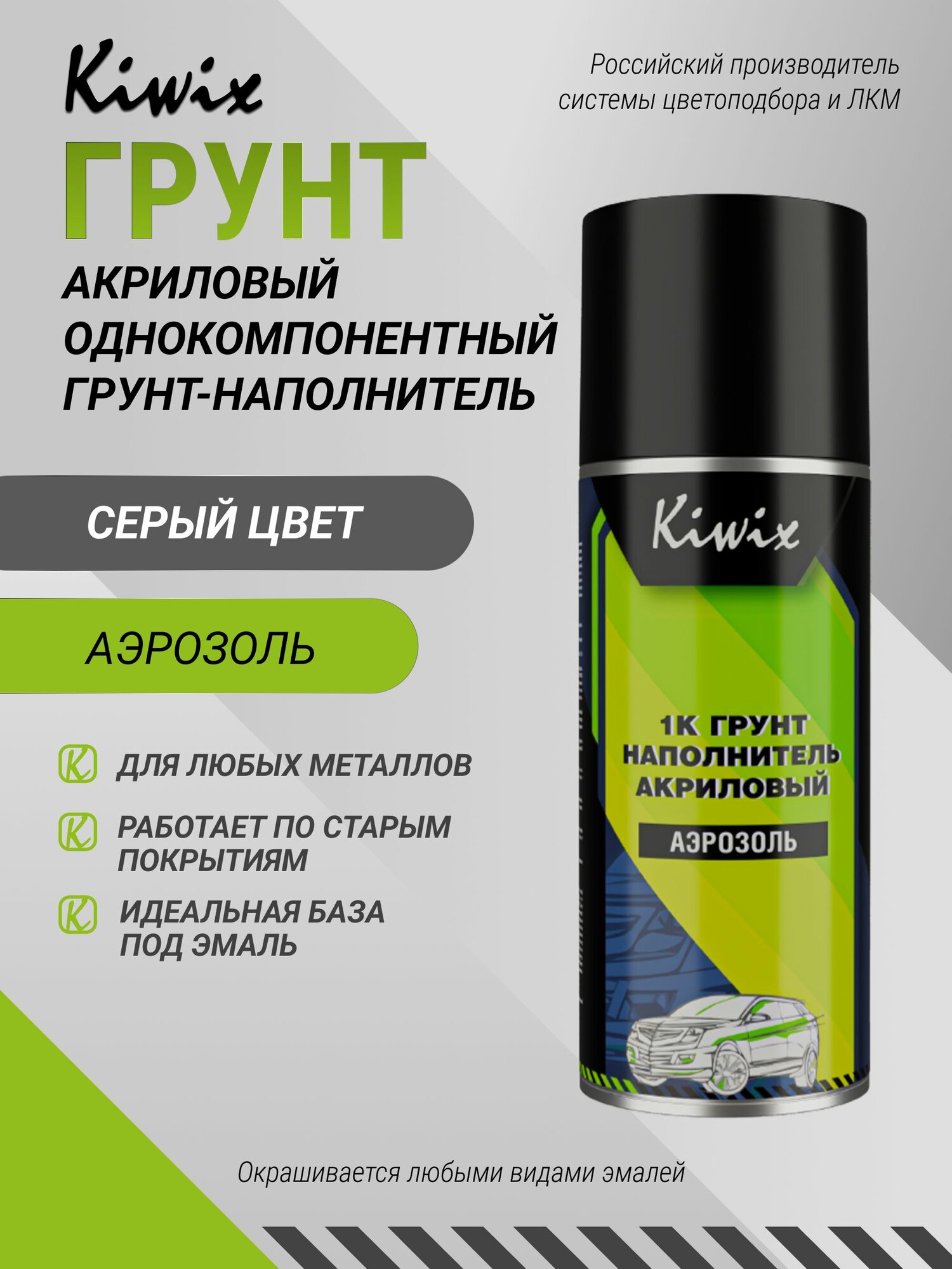 Грунт - наполнитель акриловый 1К, 520мл