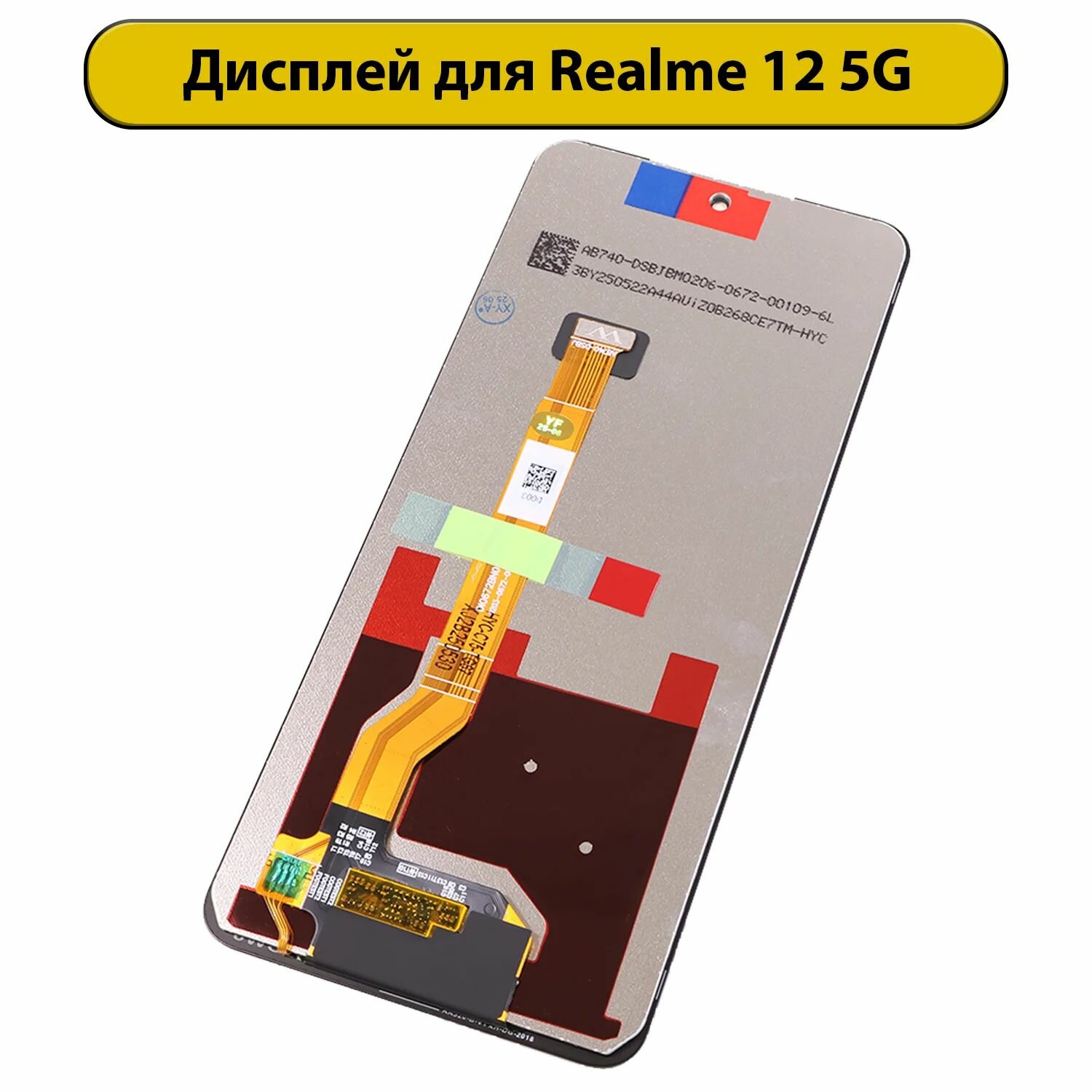Дисплей для Realme 12 5G FOG