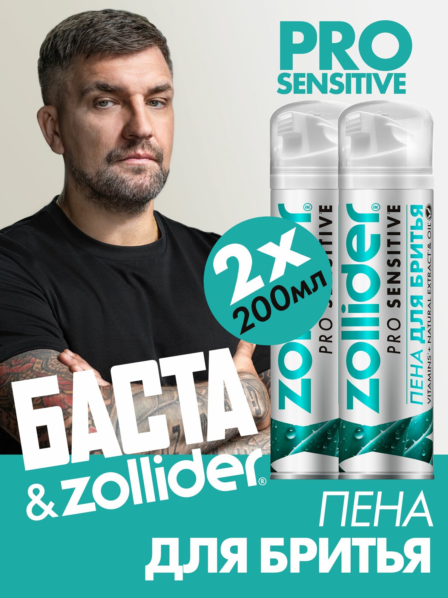 Пена для бритья Pro Sensitive для чувствительной кожи, 200 мл, 2 упаковки