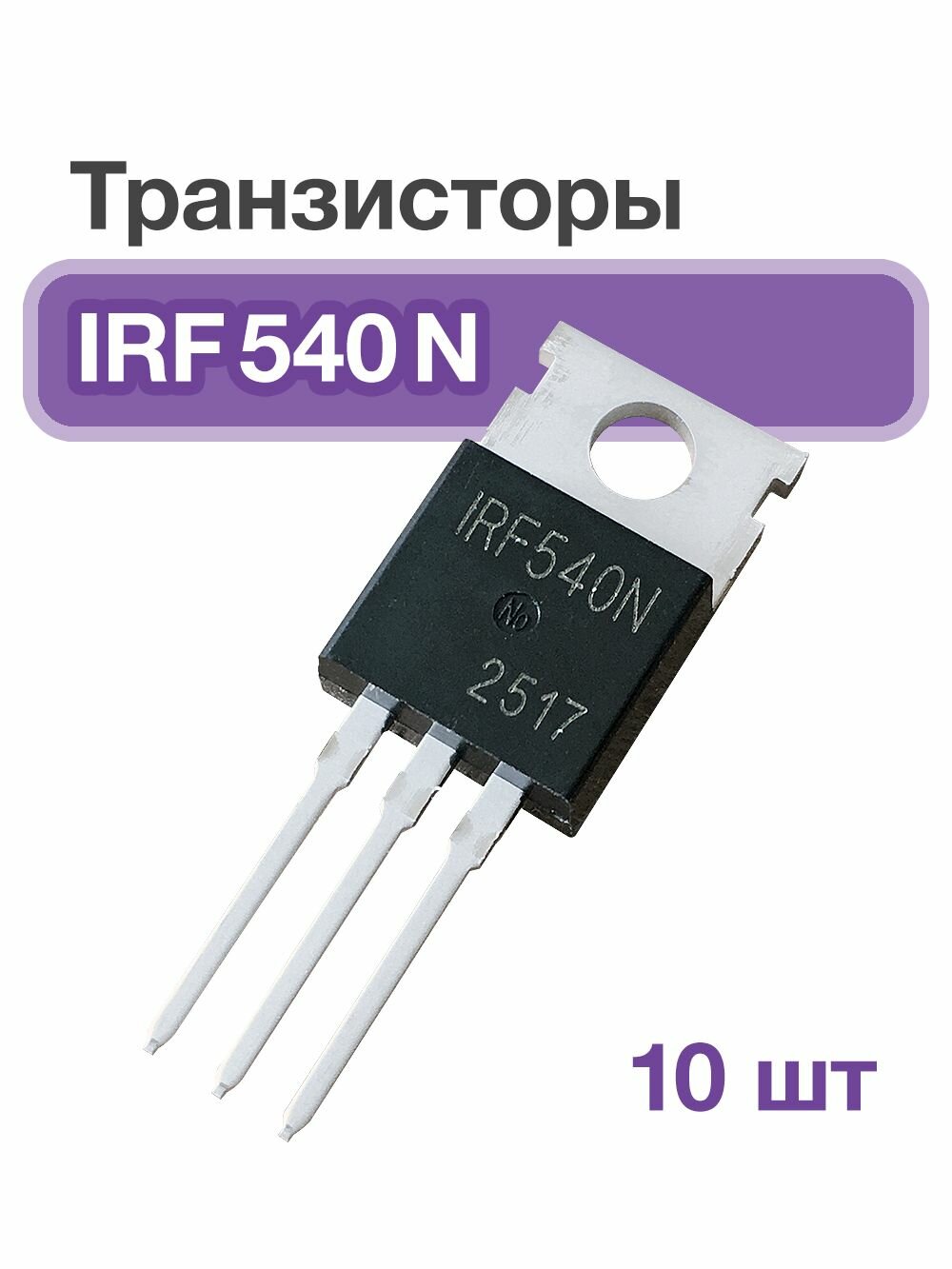 IRF540N, 10 шт, транзисторы полевые N-канальные Power MOSFET N-channel