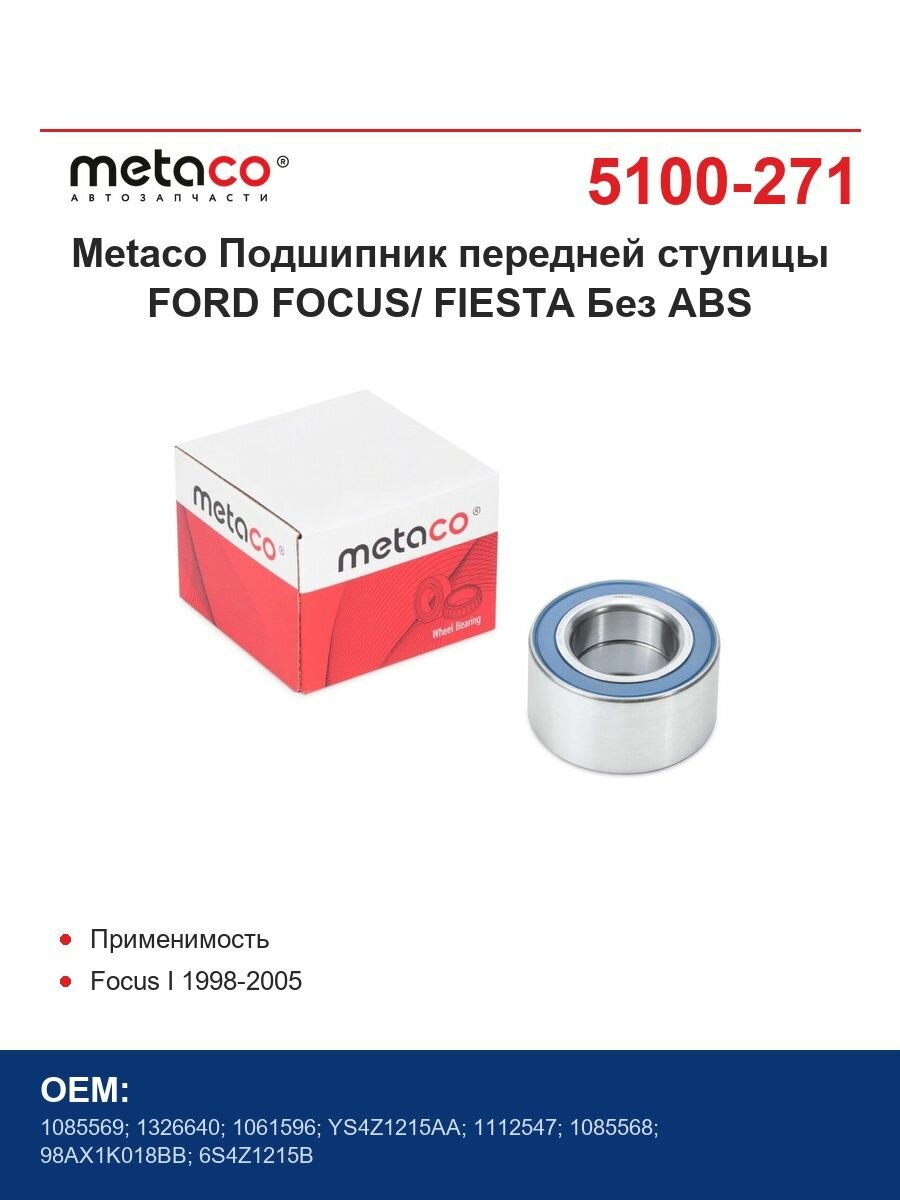Metaco Подшипник передней ступицы FORD FOCUS/ FIESTA Без ABS
