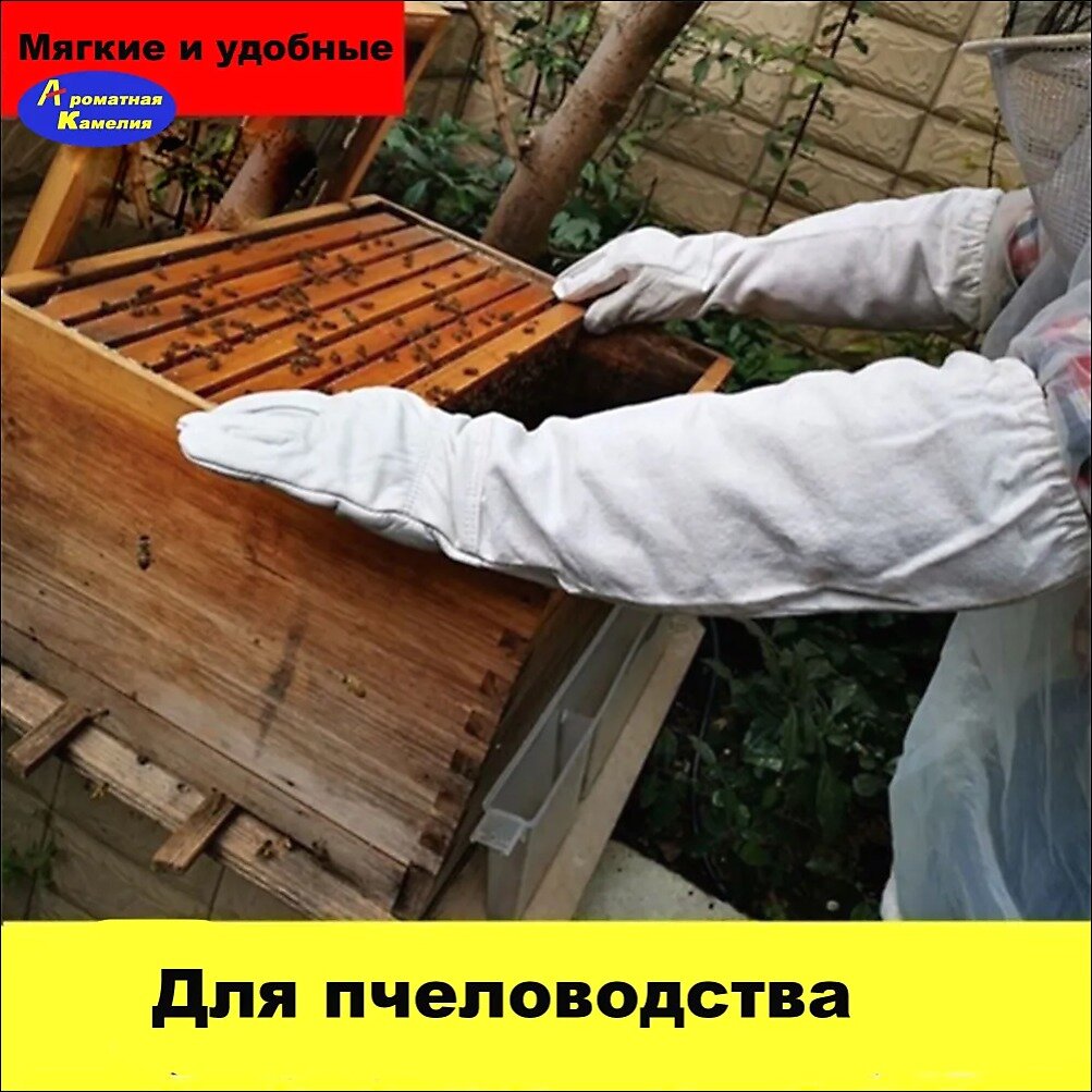 Перчатки пчеловода — фото 1