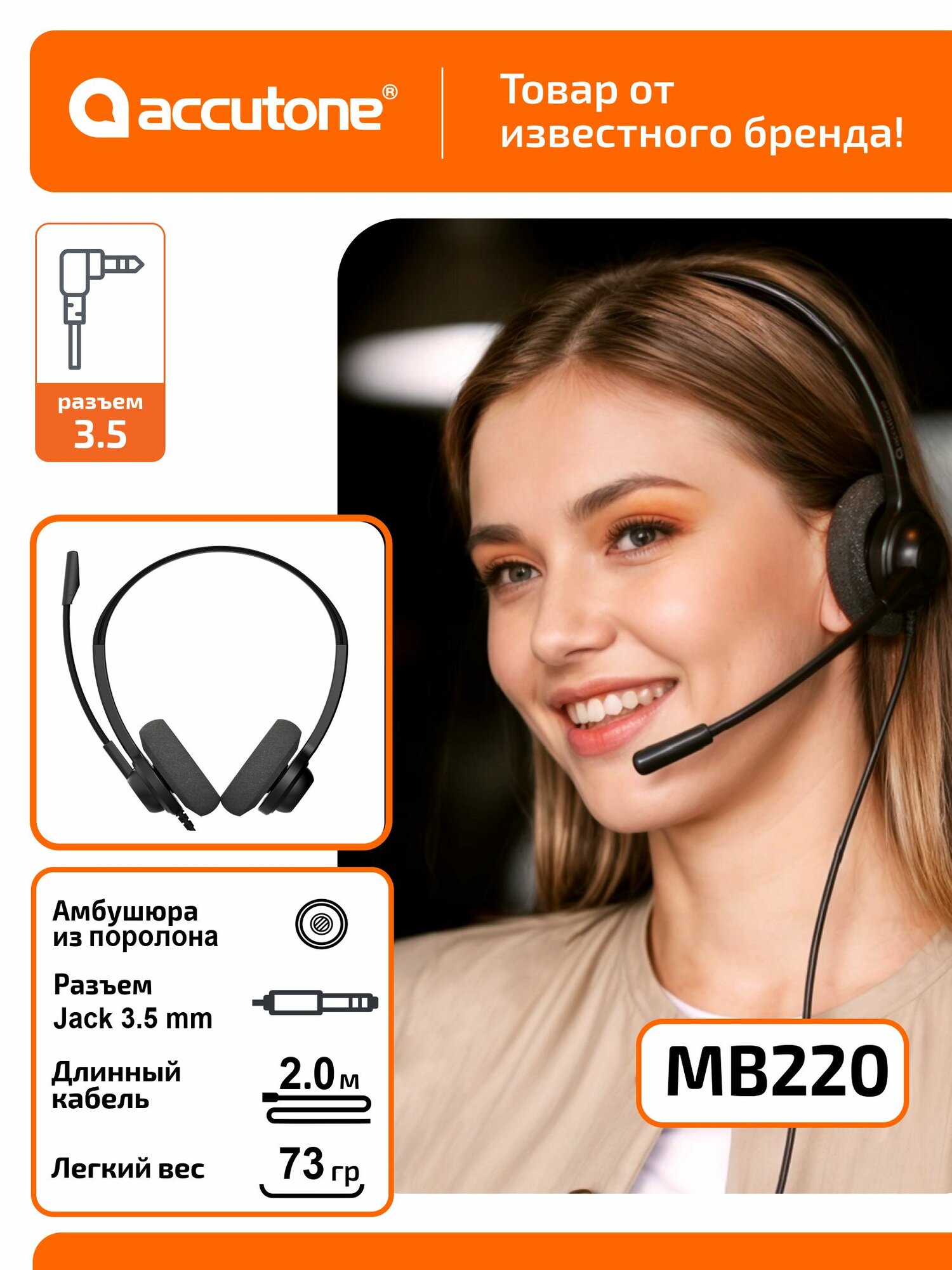 Наушники с микрофоном для ноутбука, планшета, смартфона Accutone MB220 с разъемом 3,5 мм и амбушюрами из поролона