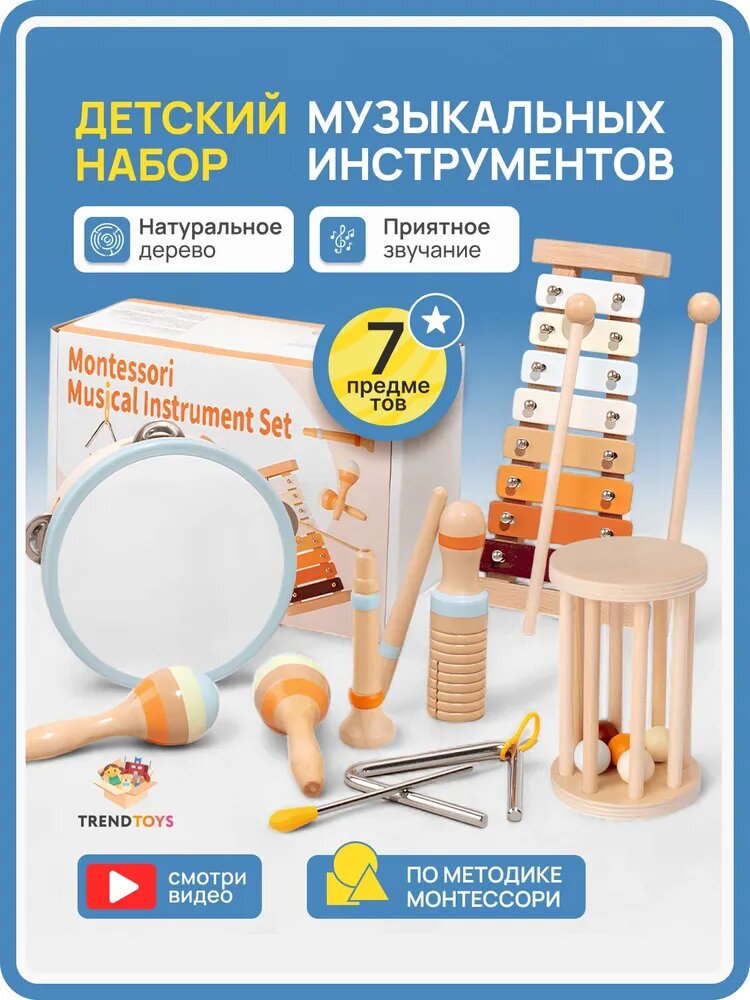 Музыкальные инструменты детские деревянные (6 предметов)
