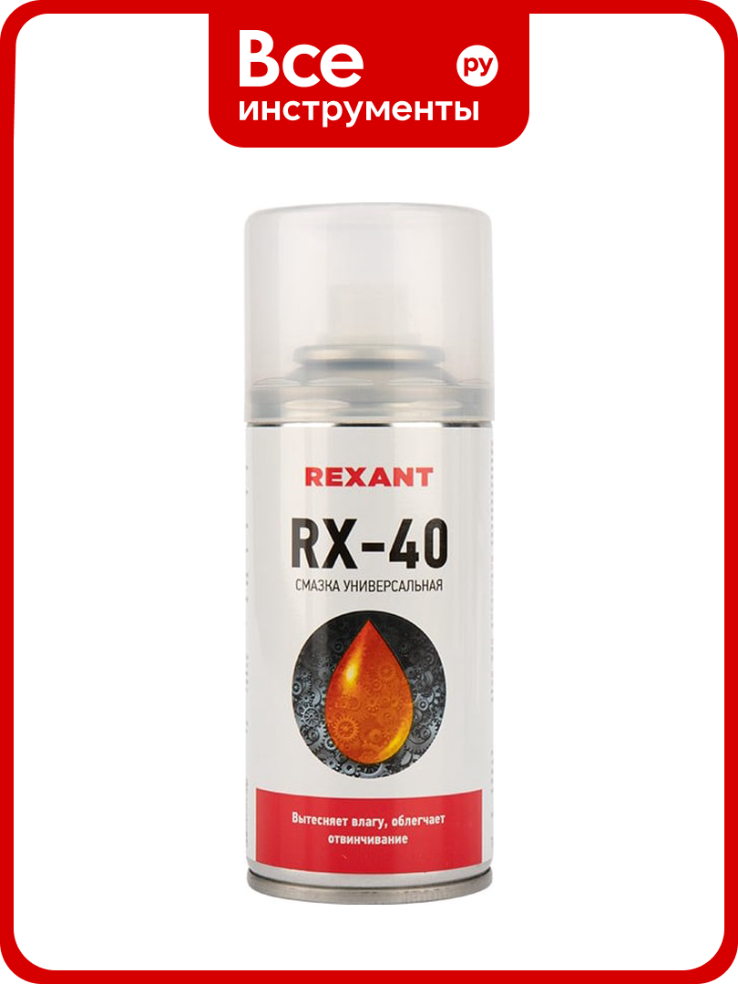 Смазка REXANT универсальная RX-40 (аналог WD-40), 210 мл 85-0010, резиновый, универсальный
