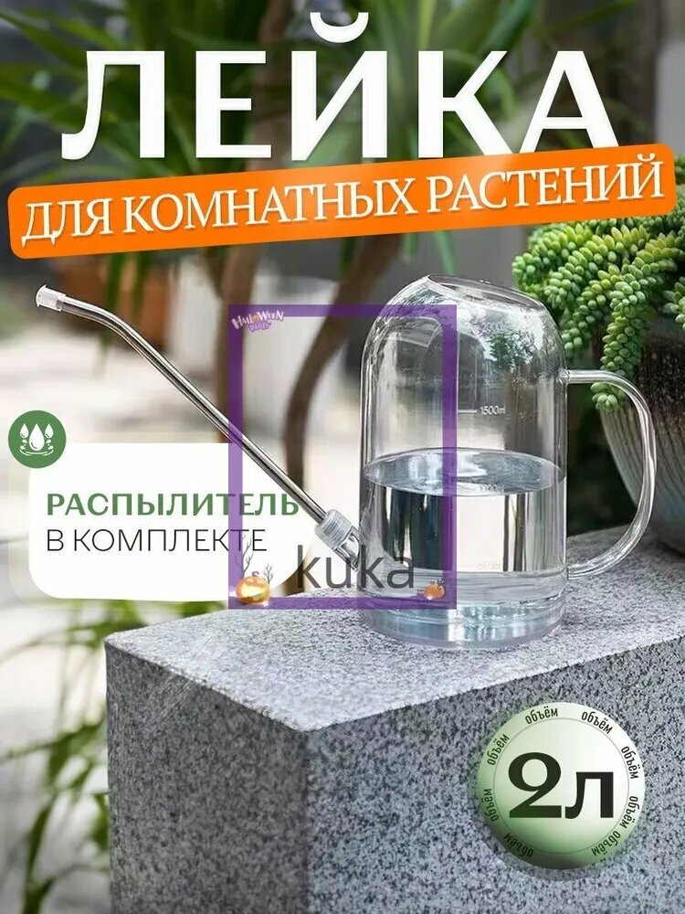 Лейка, 2 л 1 шт