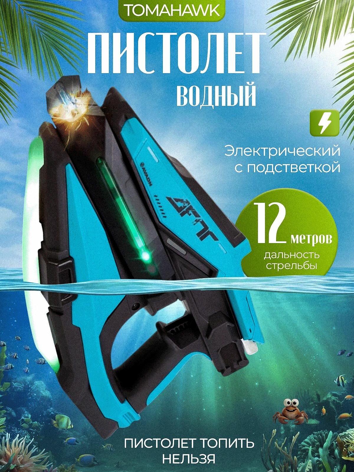 Водный пистолет бластер электрический синий