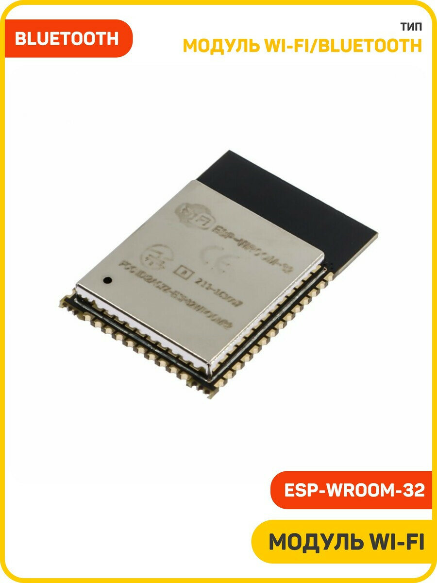 Модуль Wi-Fi/Bluetooth (ESP-WROOM-32)