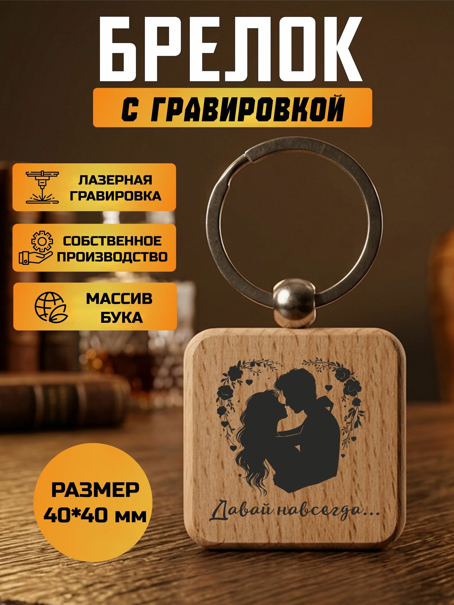 Брелок