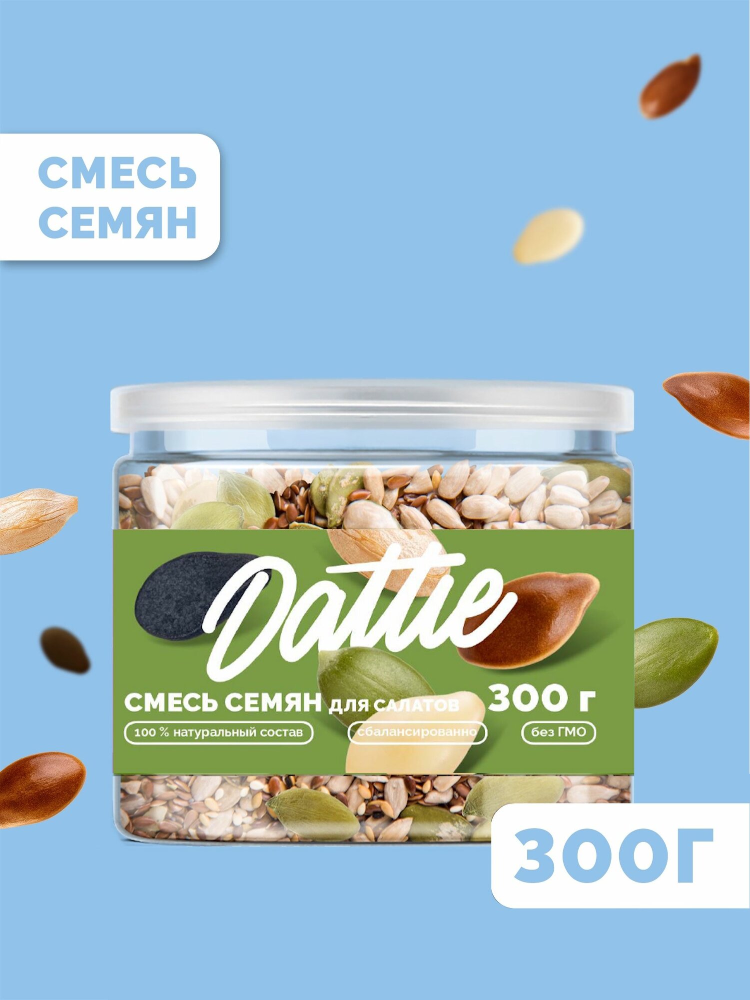 Смесь семян для салата и выпечки Dattie, 300 г ( Тыквенные семечки, семена подсолнечника, кунжут, семена льна)