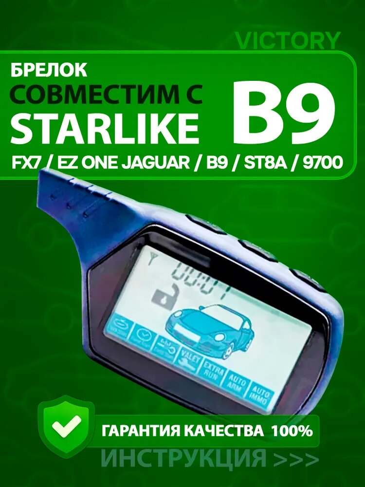Брелок NFLH B9 подходит Starline B9 Twage, RED SCORPIO 9700, KGB FX7, Jaguar EZ-ONE, Cenmax ST8A пульт сигнализации