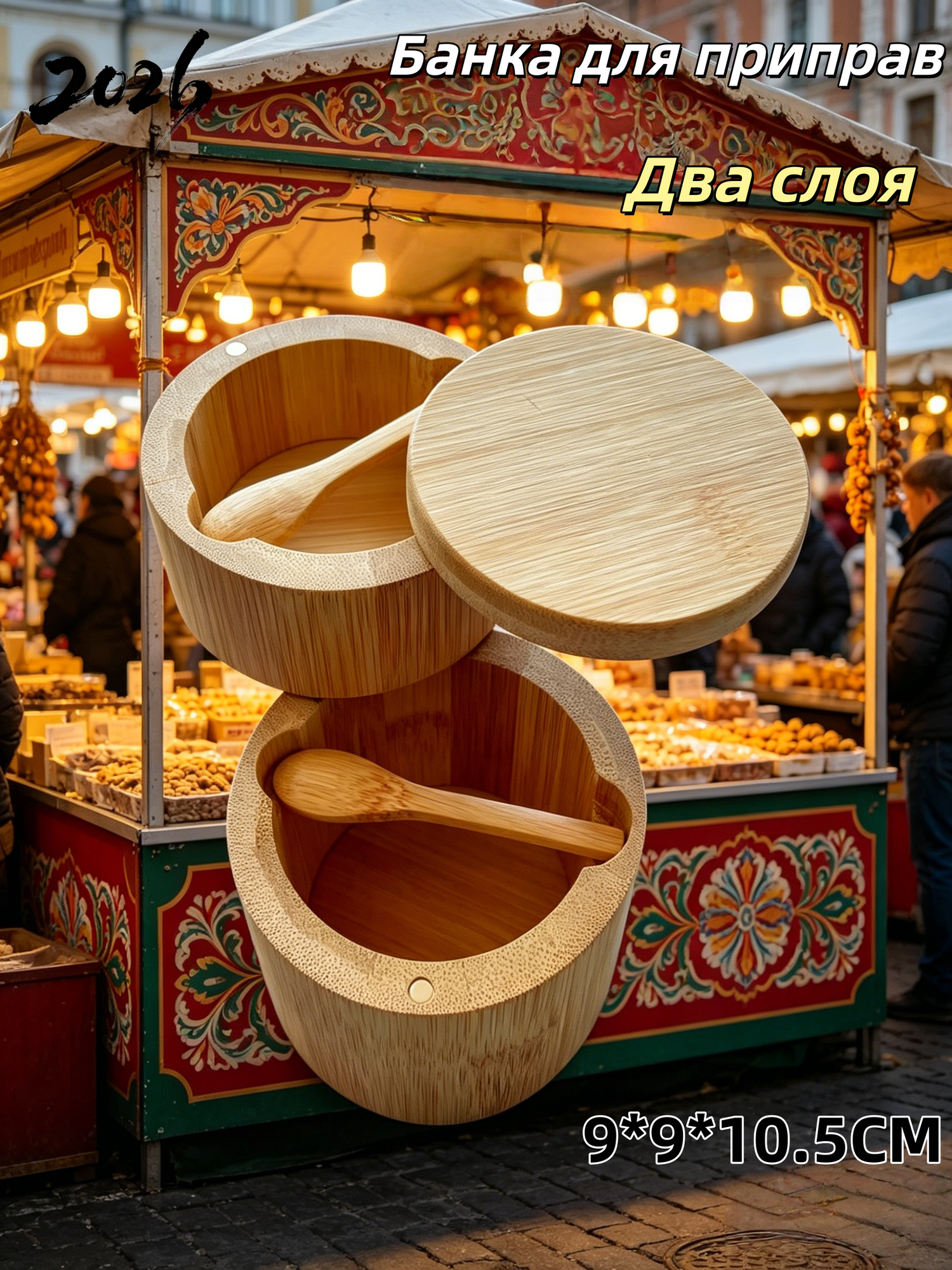 Банка для приправ，Ротационный，Два слоя，С ложкой，9*9*10.5cm，Изготовлен из бамбука (Цвет товара: двухслойная баночка для приправ с ложкой 9*9*10.5 см; Высота: 10 см; Ширина: 9 см)
