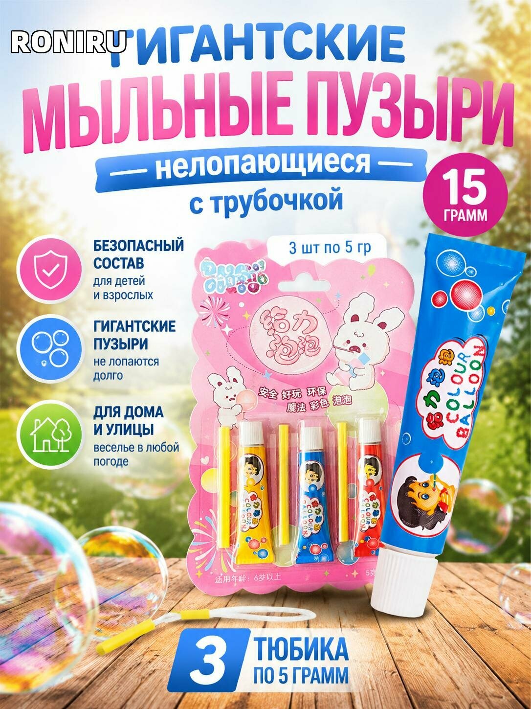 Гигантские нелопающиеся мыльные пузыри с трубочкой — набор из 3 тюбиков для детей и взрослых, веселье дома и на улице