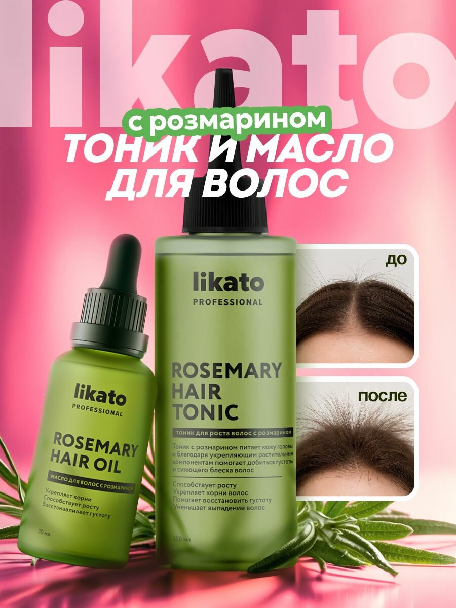 Набор для роста волос: тоник и масло с розмарином