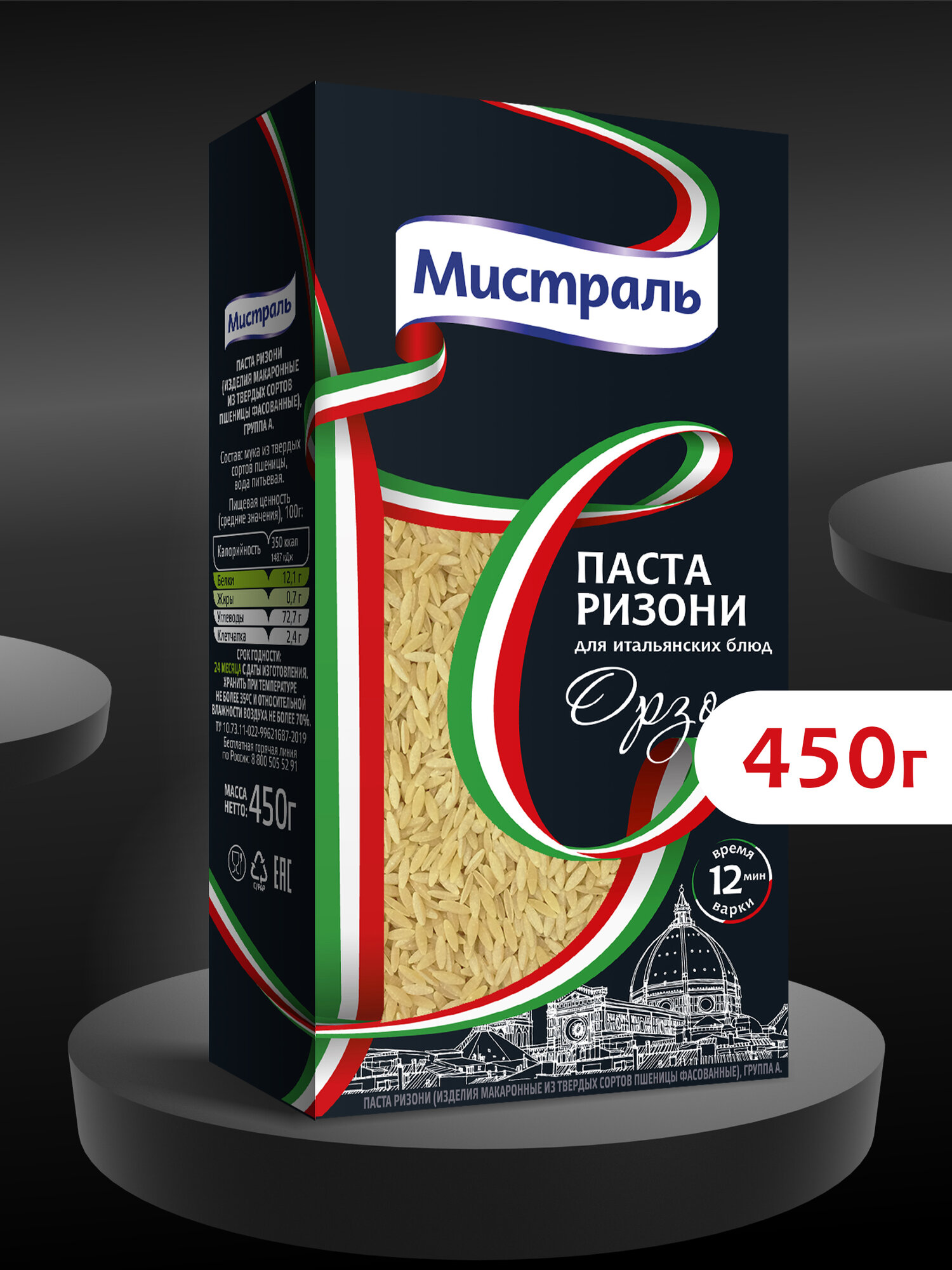 Паста мистраль Ризони (орзо), из твердых сортов пшеницы, 450 г