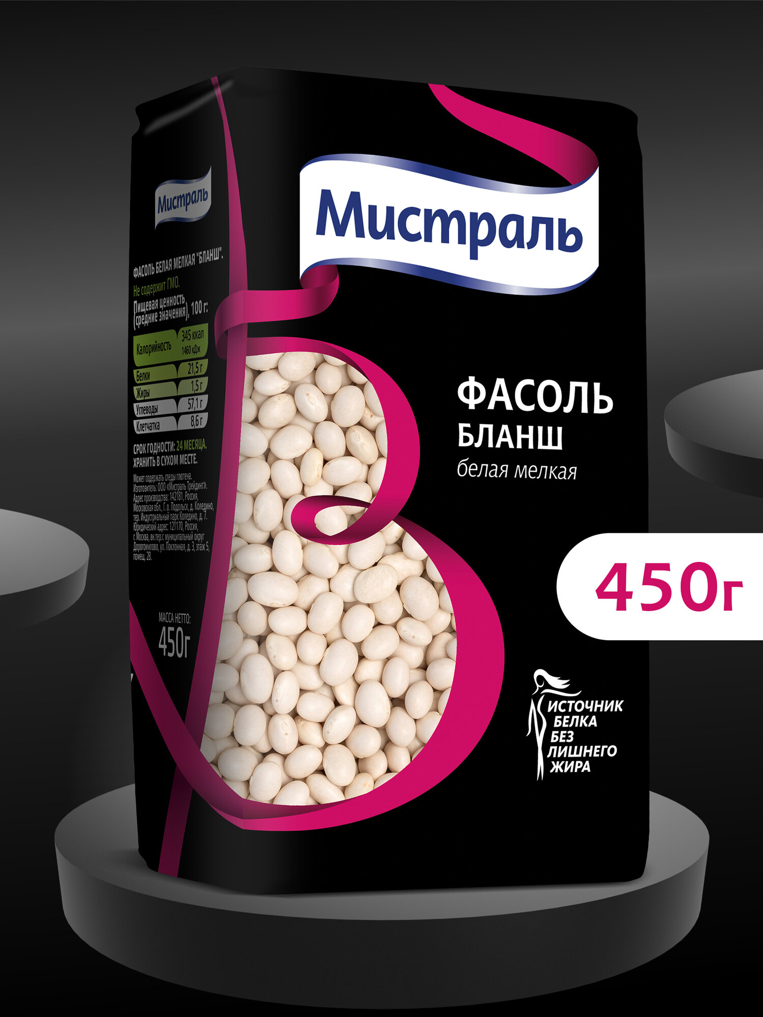 Фасоль мистраль "Бланш, белая, мелкая, источник белка, 450 г