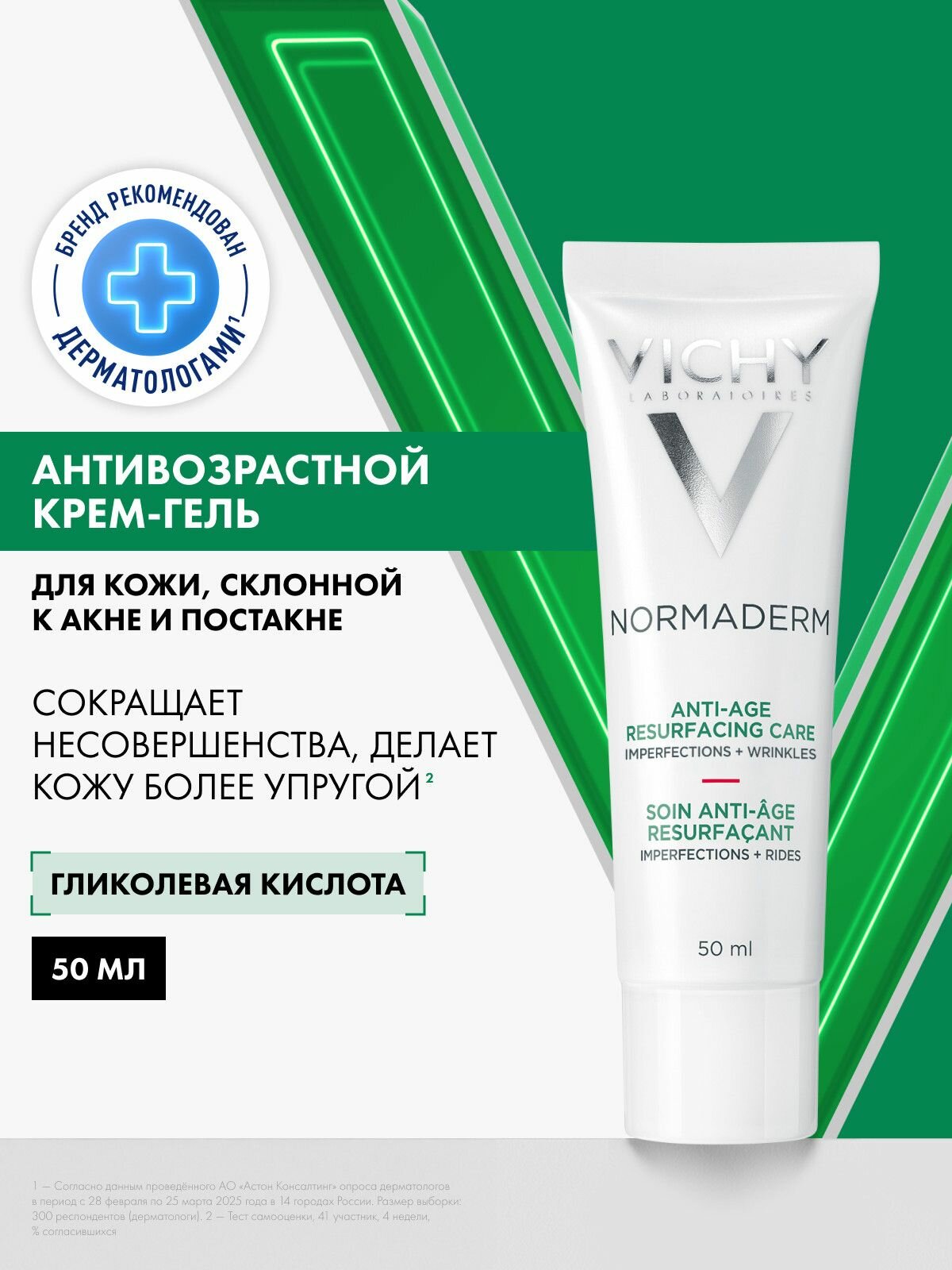 Vichy Normaderm Anti-Age Антивозрастной крем-гель для проблемной кожи лица с витамином С, Е, гликолевой кислотой AHA, 50 мл