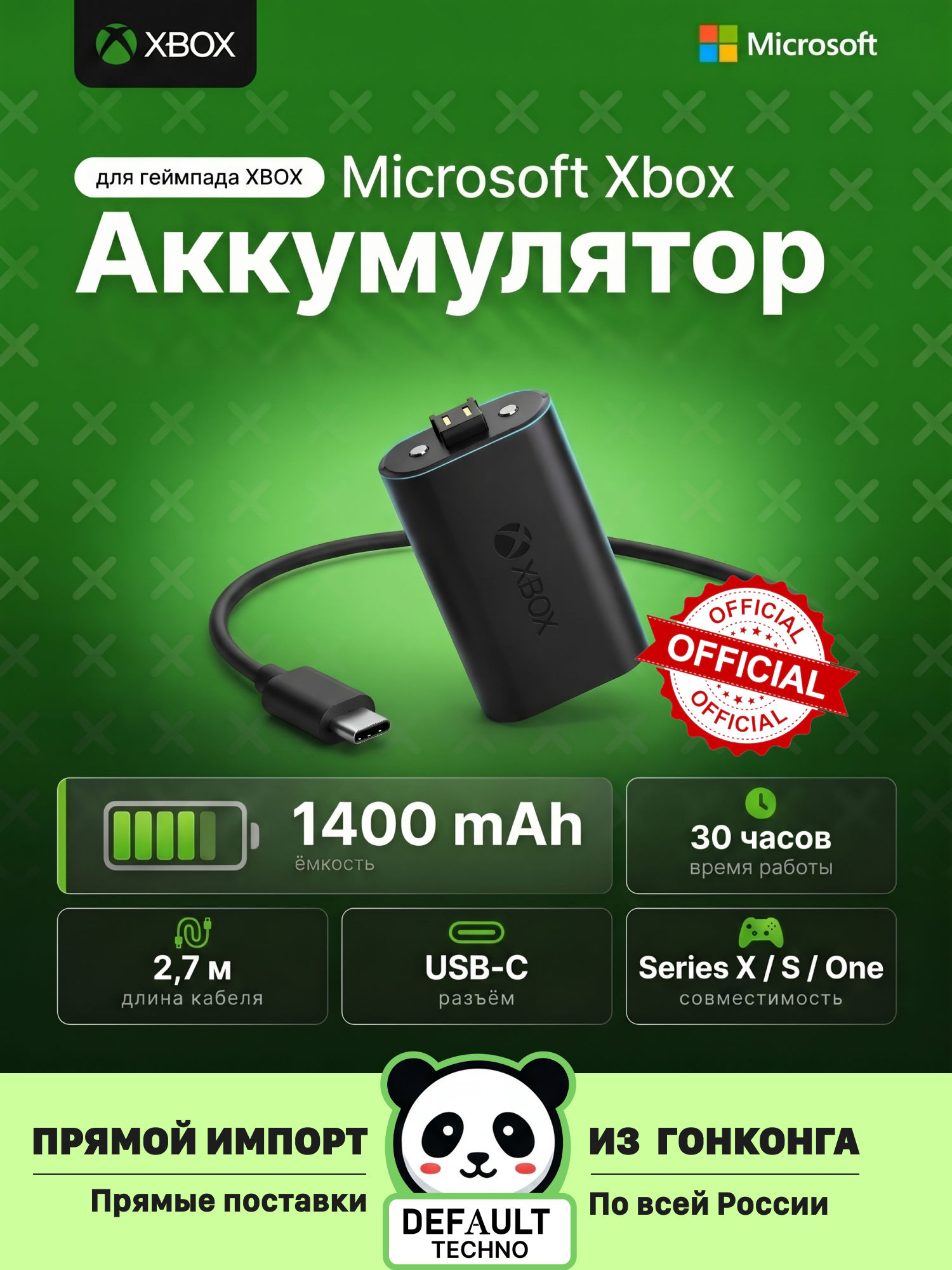 Аккумулятор 1400 мАч + кабель USB-C для геймпада Xbox Series X|S / Xbox One — перезаряжаемая батарея Microsoft, черный