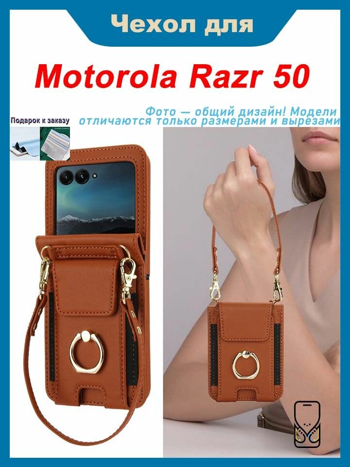 Чехол для Motorola Razr 50, Защитный чехол с кольцом, эластичным диагональным ремнем-сумкой и карманом для карт, универсальный чехол для смартфона