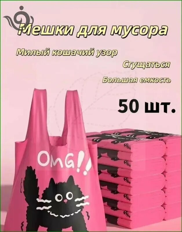 Мешки для мусора 60 л, 20мкм, 50 шт