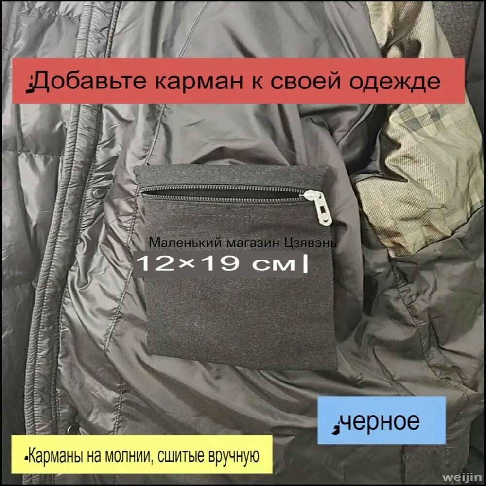 Внутренние карманы одежды застегиваются на молнию, а сумка для мобильного телефона сшита вручную.