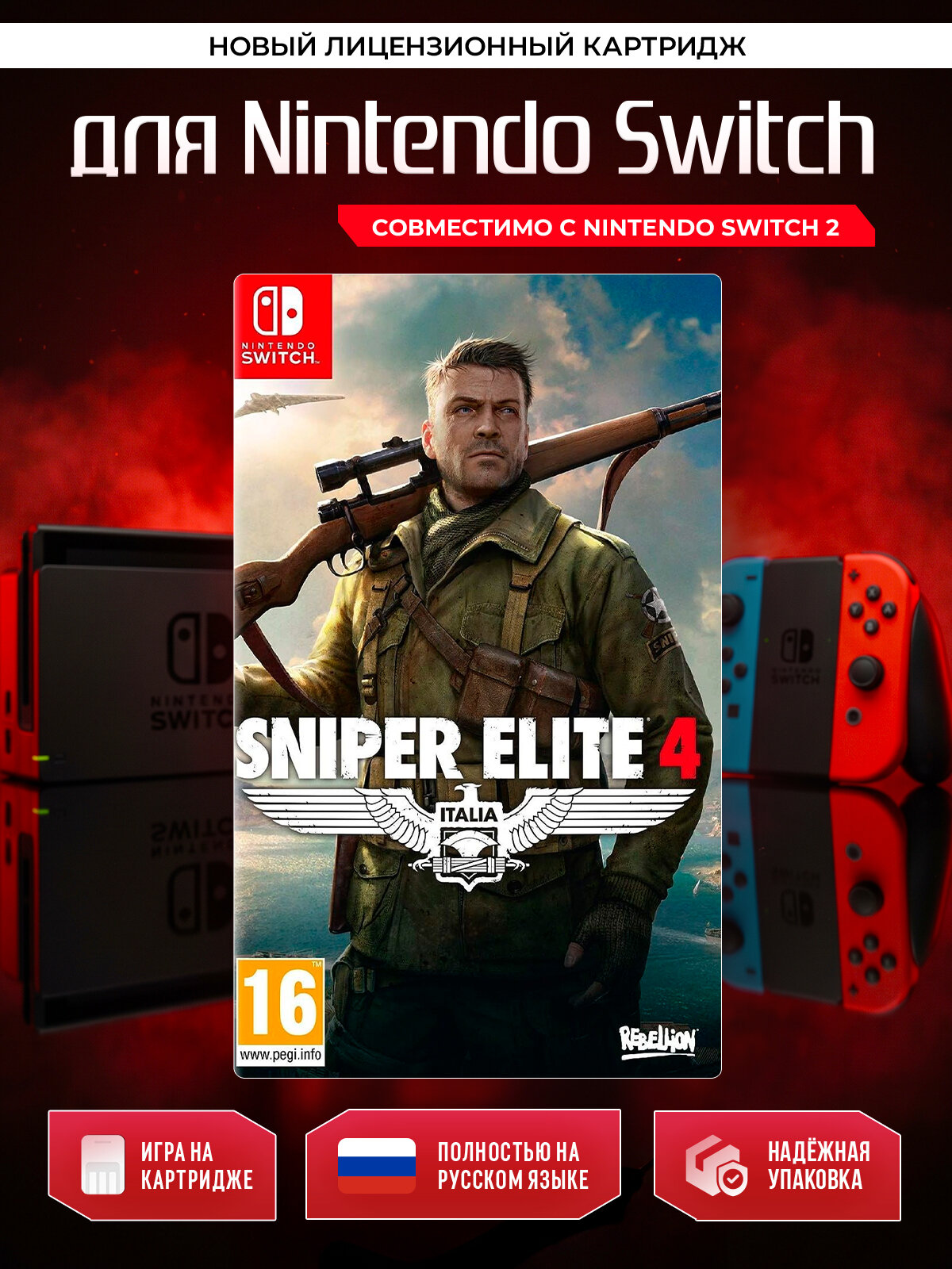 Игра Sniper Elite 4 (Nintendo Switch) Полностью русская версия
