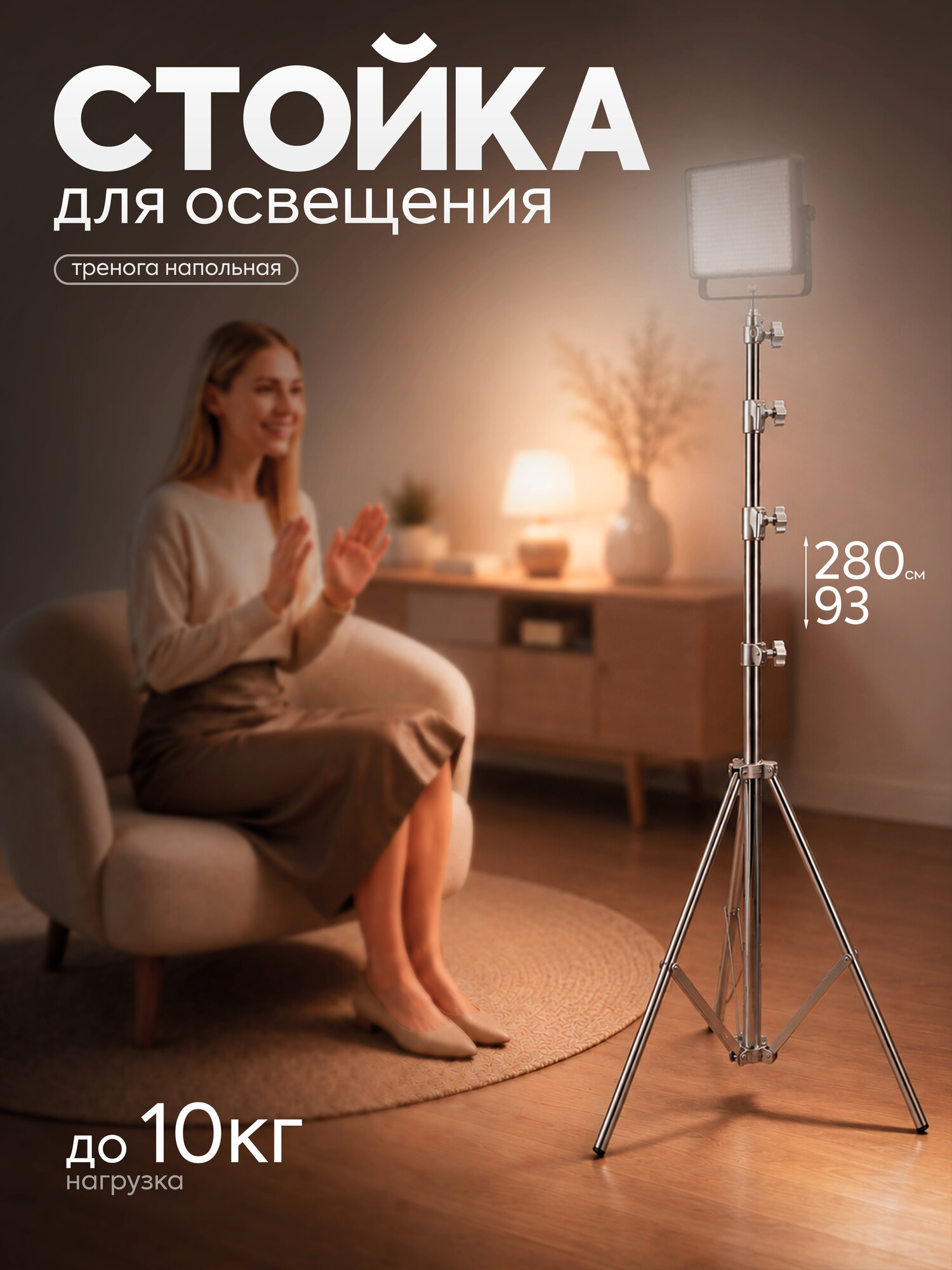Стойка тренога для света напольная 2,8 метра, штатив для света