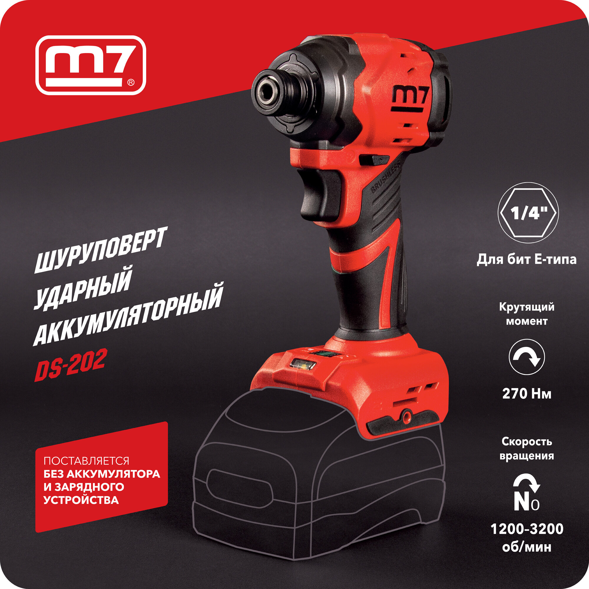Аккумуляторный шуруповерт, ударный, 18 В, без аккумулятора и ЗУ MIGHTY SEVEN DS-202