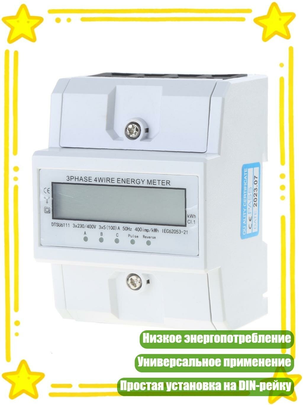 Трехфазный LCD-счетчик электроэнергии на DIN-рейку