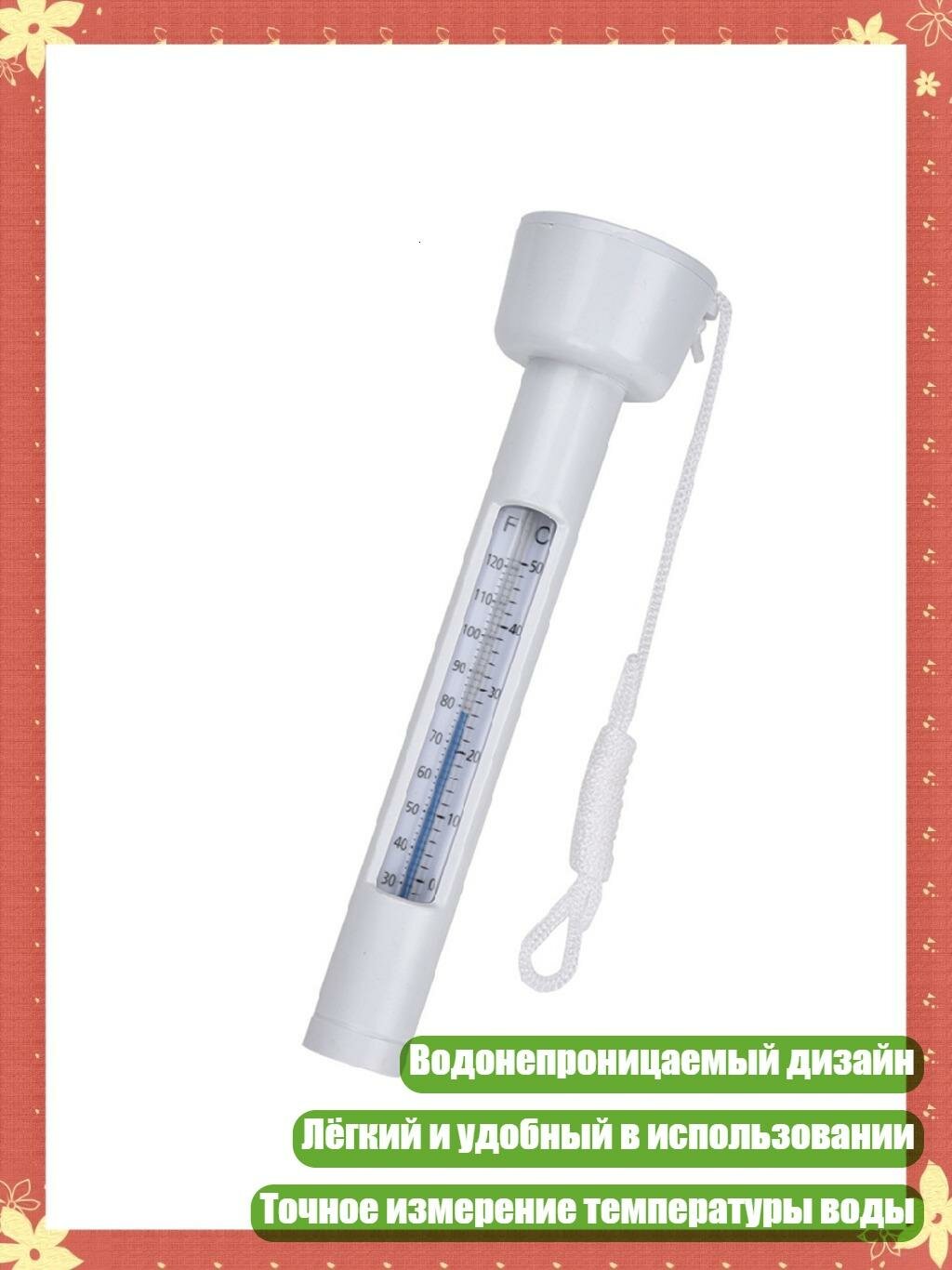Термометр для бассейна, Белый