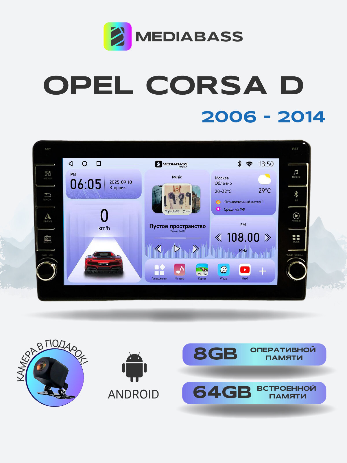 Магнитола для Opel Corsa D 2006-2014. Андроид магнитола, 8/64ГБ. Опель Корса д