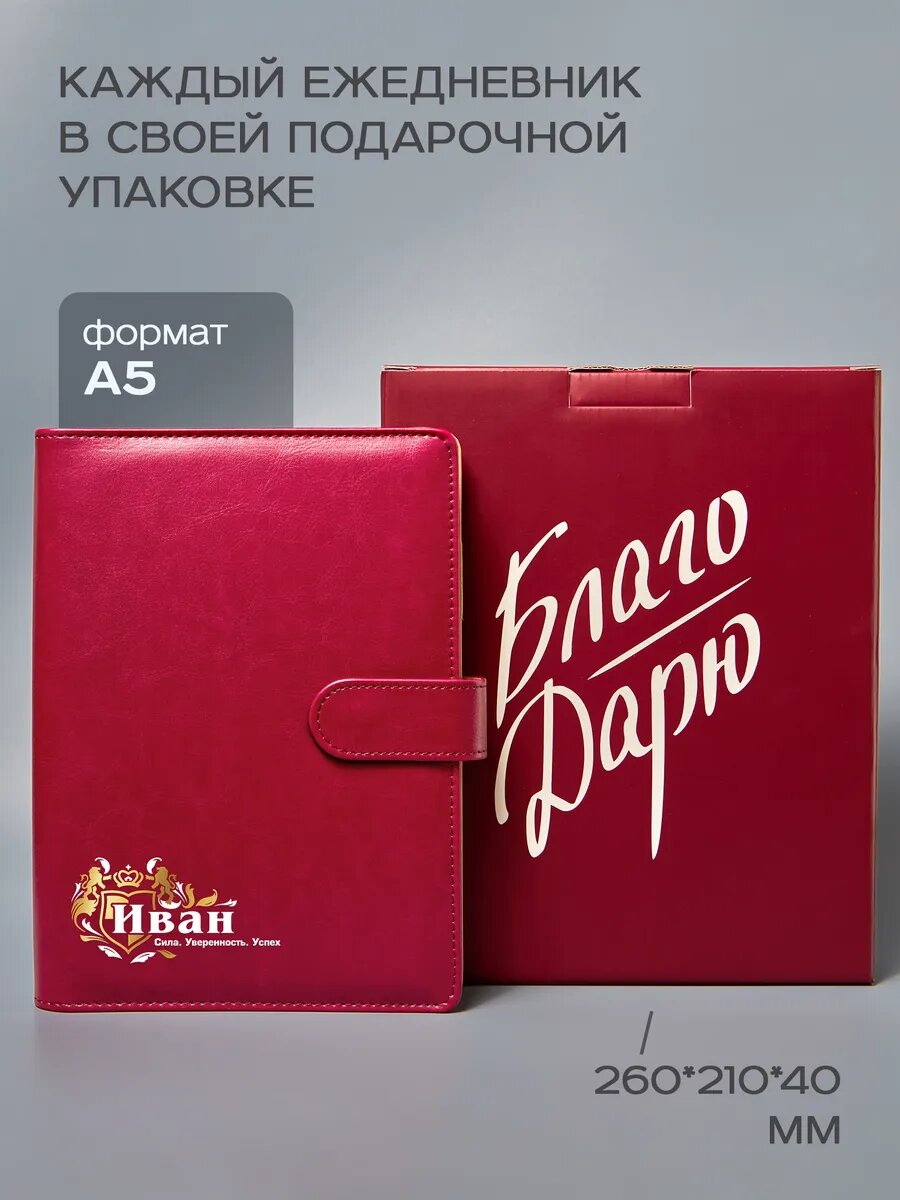Ежедневник "Иван", А5 — фото 1