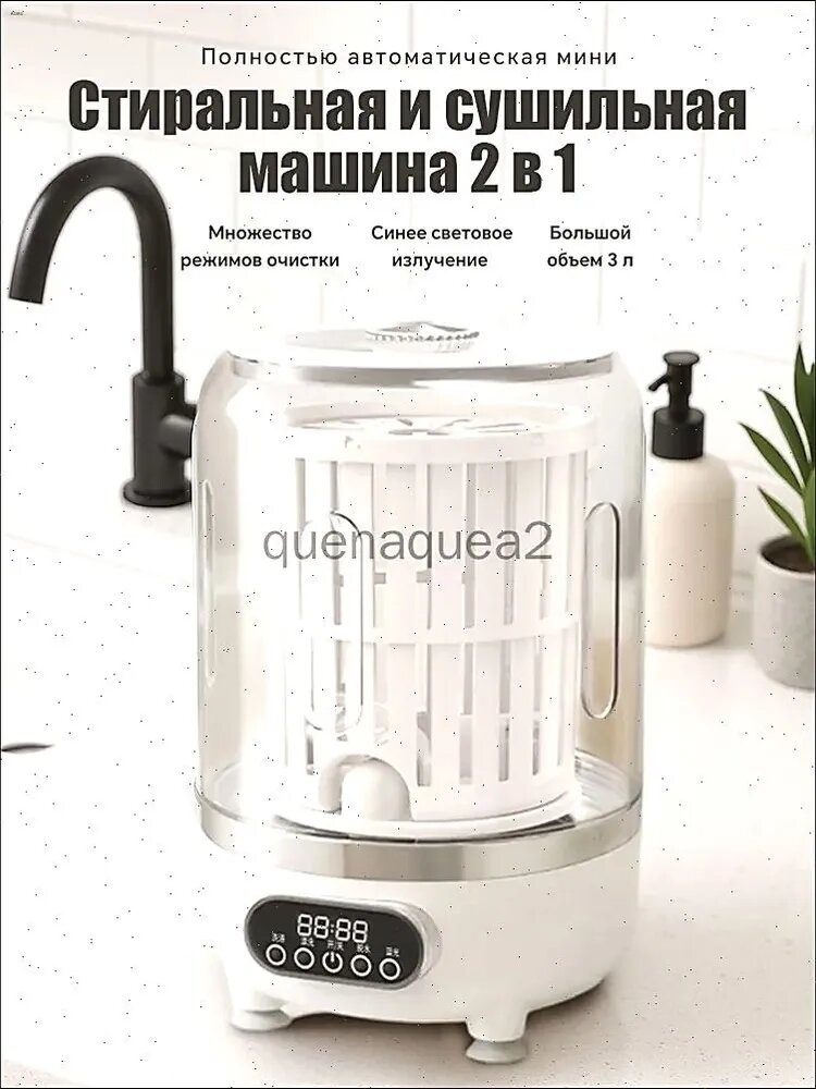 Стиральная машина 3 л с функцией отжима