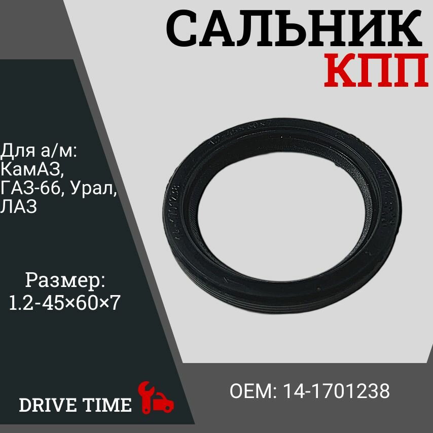 Сальник крышки первичного вала КПП для автомобилей КамАЗ (малый сальник,)