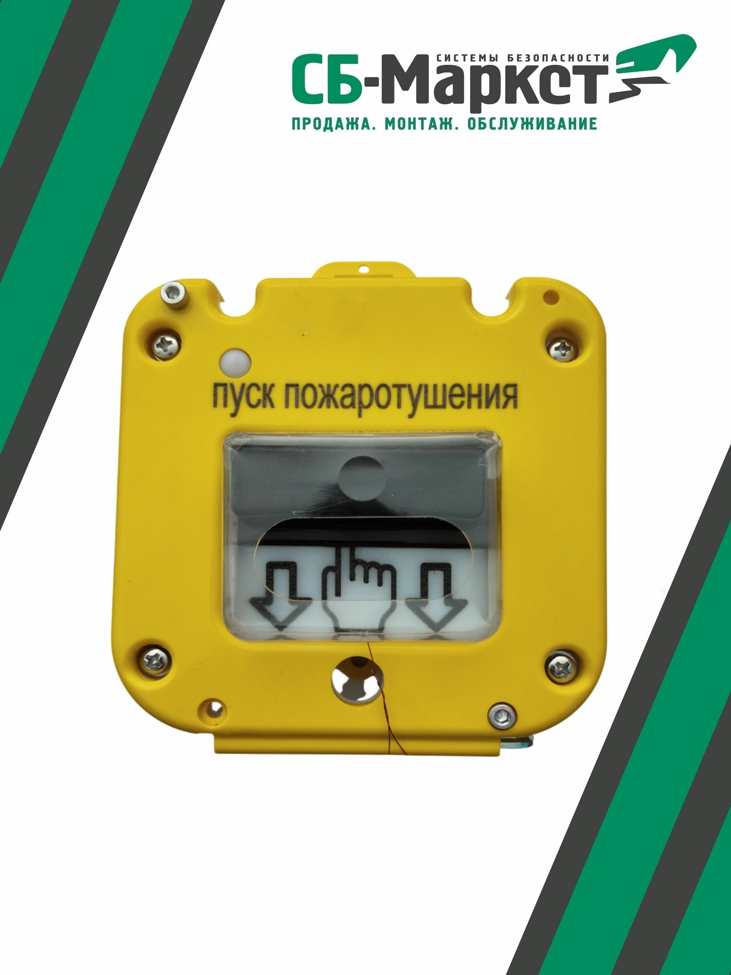 УДП 535-50 "Север" "Пуск Пожаротушения" Магнито-Контакт, со встроенной адресной меткой Болид С2000-АР1 исп.01