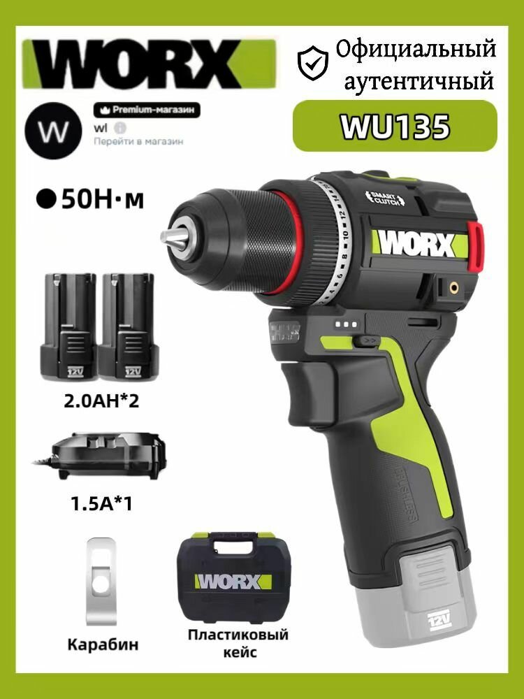 WORX WU135 Бесщеточная ударная дрель (Две батареи по 2,0 Ач и одно зарядное устройство)