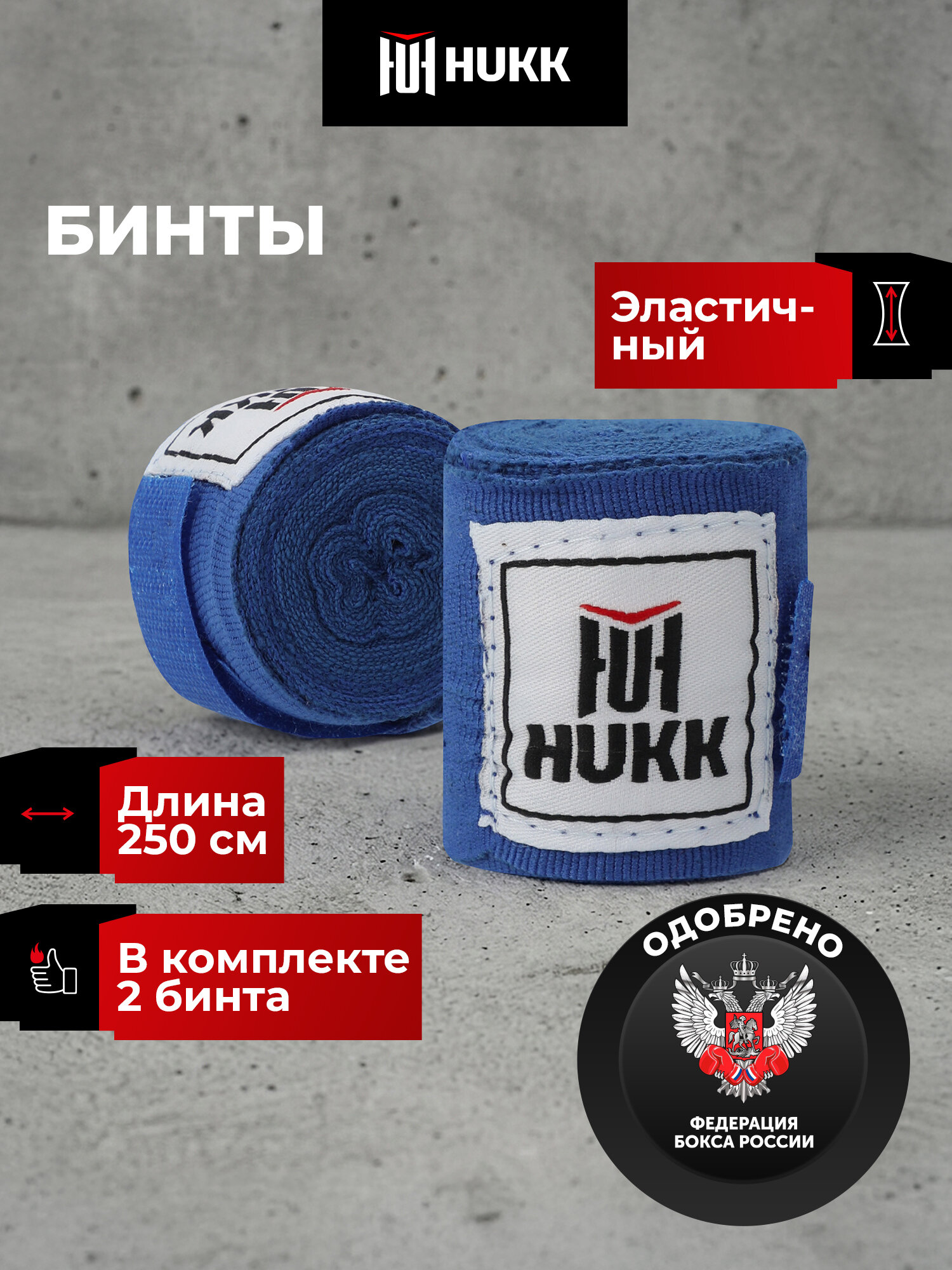 Бинты Hukk 2.5 м, 2 шт.