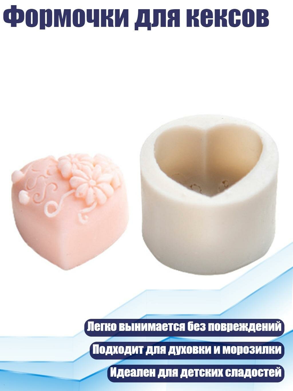Формочки для кексов, Цветы