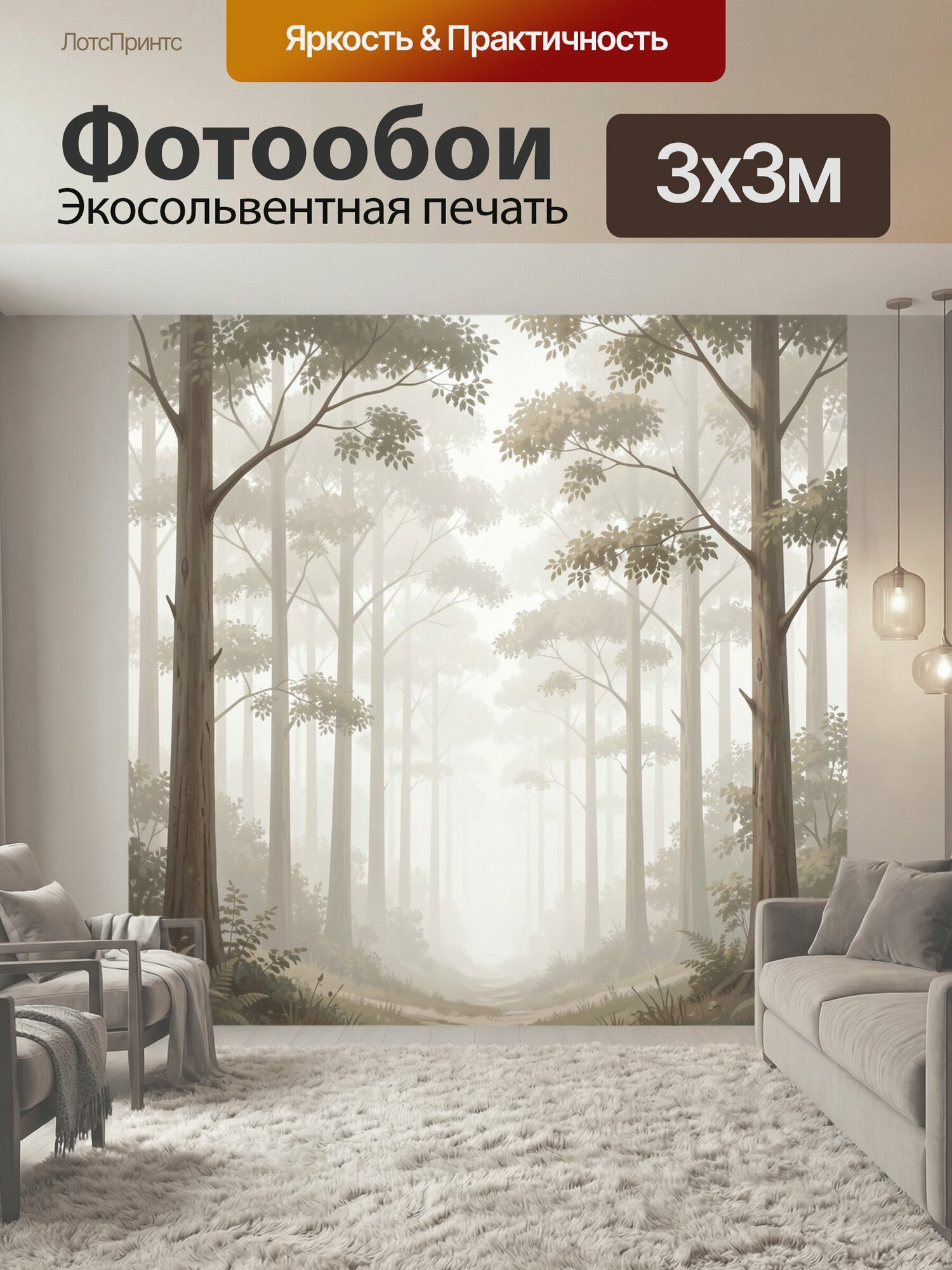 Фотообои "Туманный лес с тропинкой. Светлая роща в мягкой дымке, высокие деревья, нежная листва и извилистая дорожка. Акварельный стиль." 300x300 см. экосольвентная печать