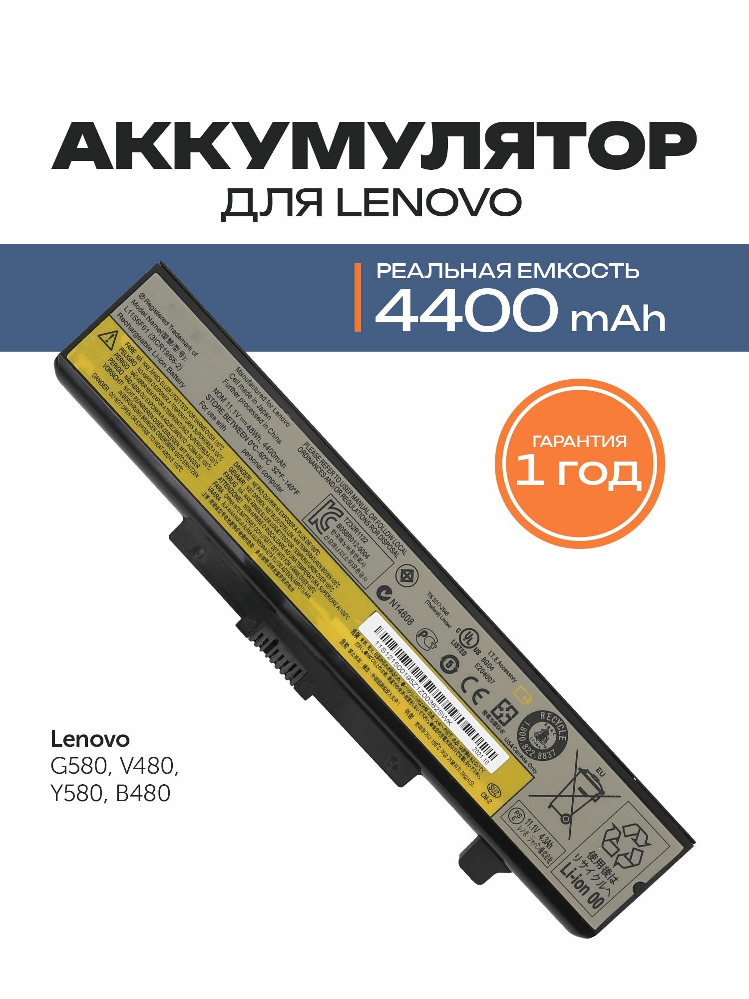 Аккумулятор L11S6F01 для ноутбука Lenovo G580 4400 мА·ч