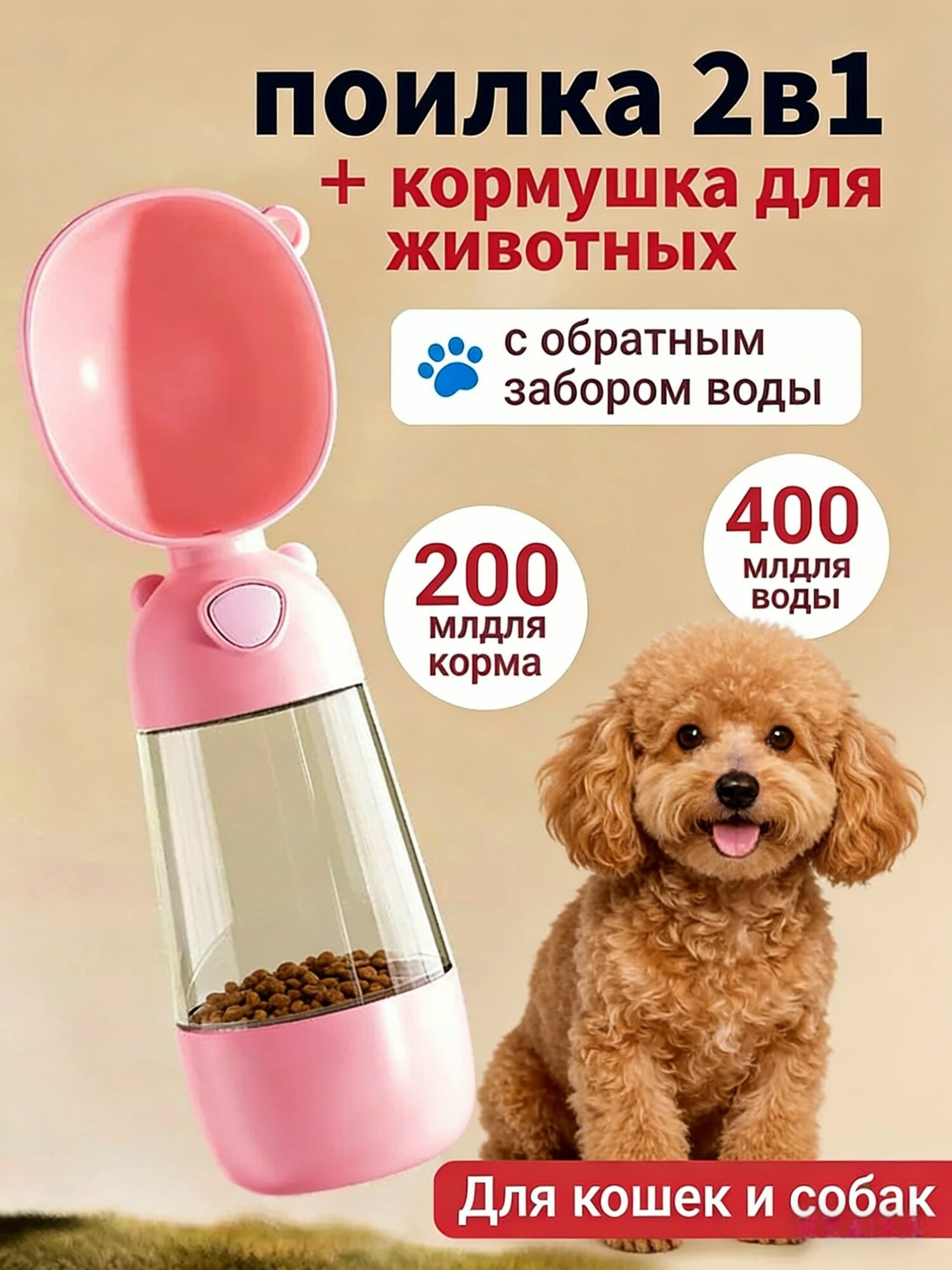 Поилка для собак дорожная для прогулок, вода и еда 2-в-1 Подходит для кошек и собак походная поилка 2-в-1 для прогулок миска для воды и еды дорожная миска для собак и кошек