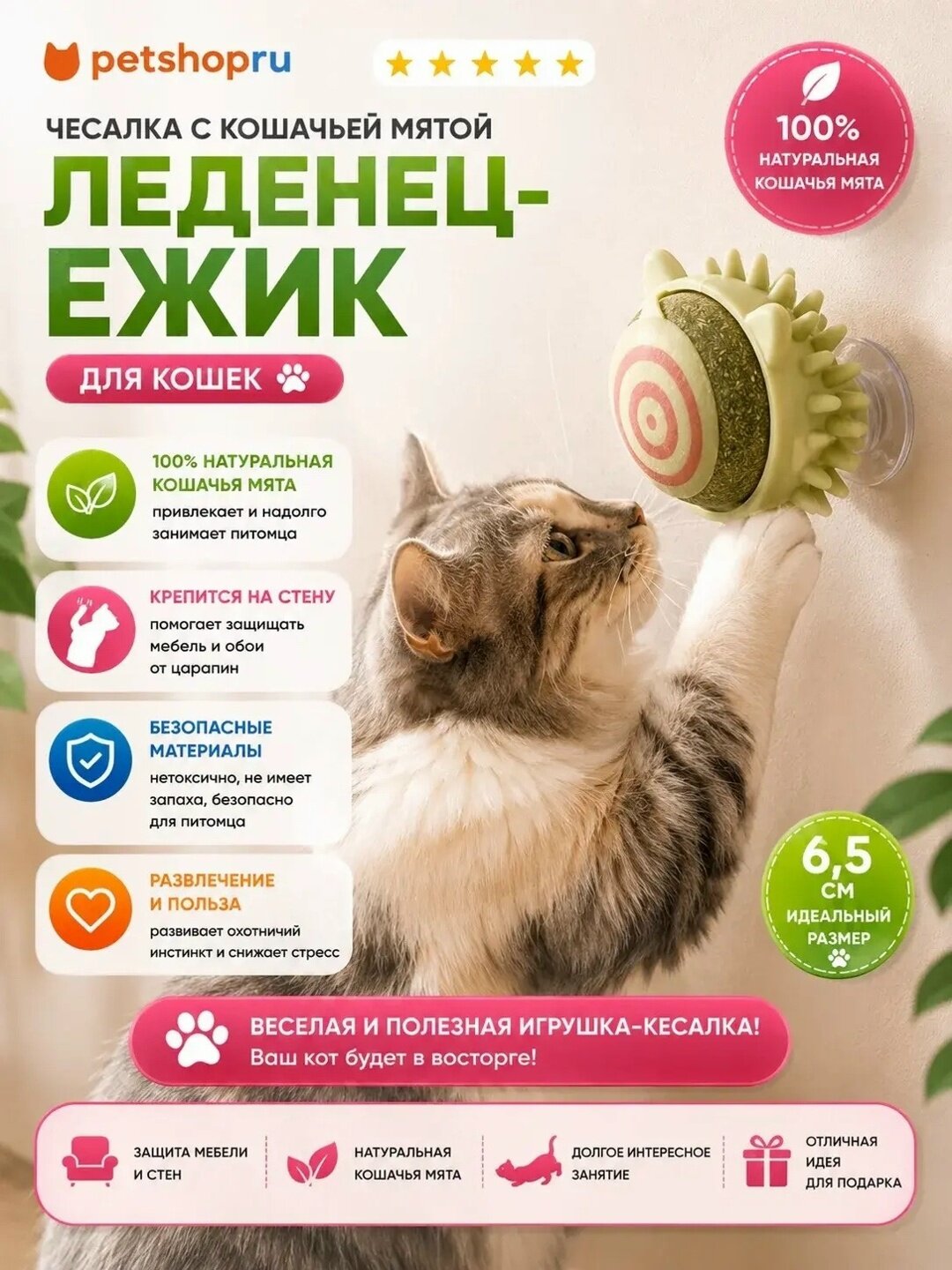 PETSHOP Игрушка для кошек чесалка с креплением и кошачьей мятой "Ёжик", 6,5 см