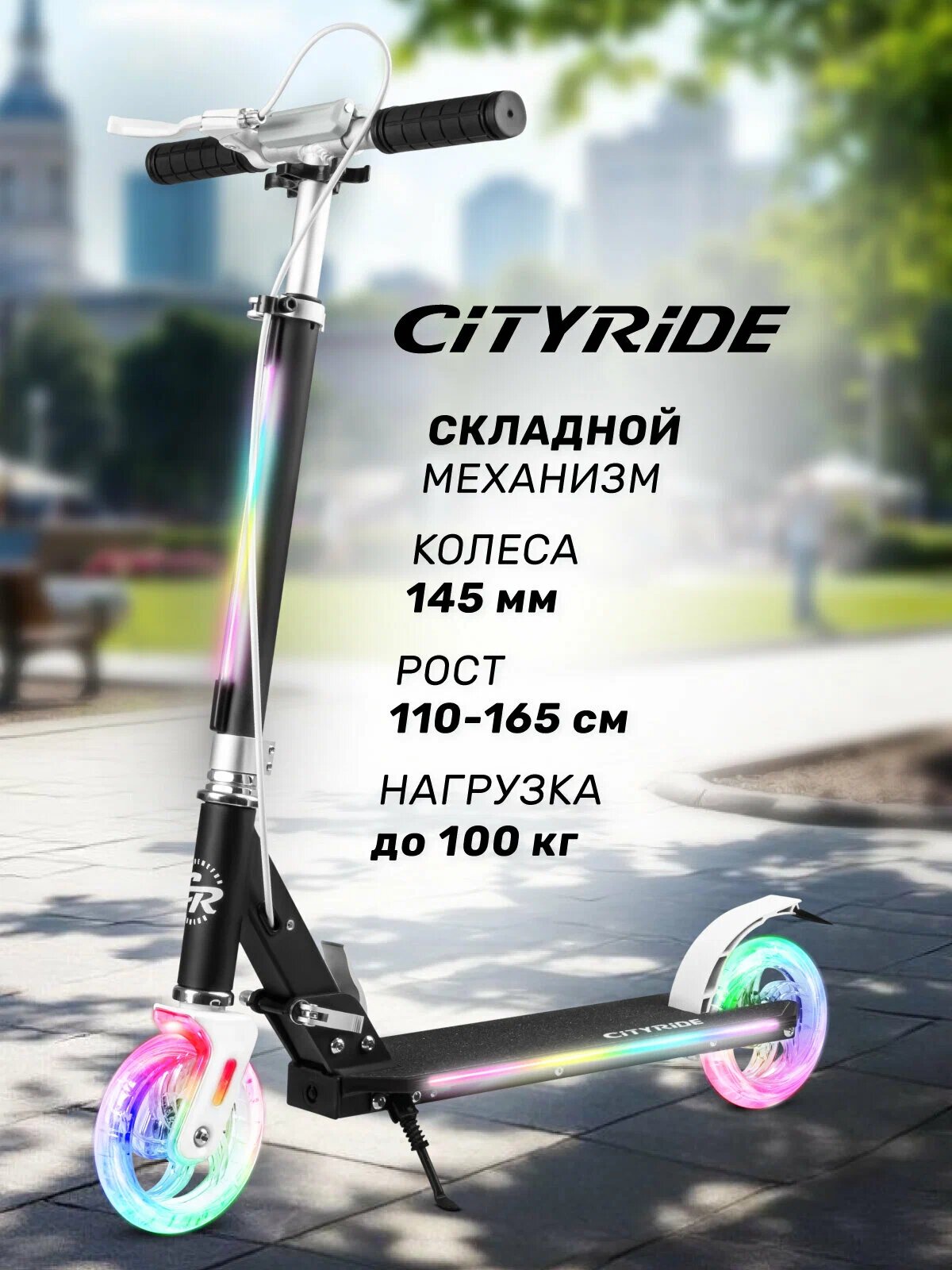 Самокат двухколесный CITYRIDE с подсветкой, складной, городской, PU 145, ручной тормоз, замок на руле, CR-S2-10ED126