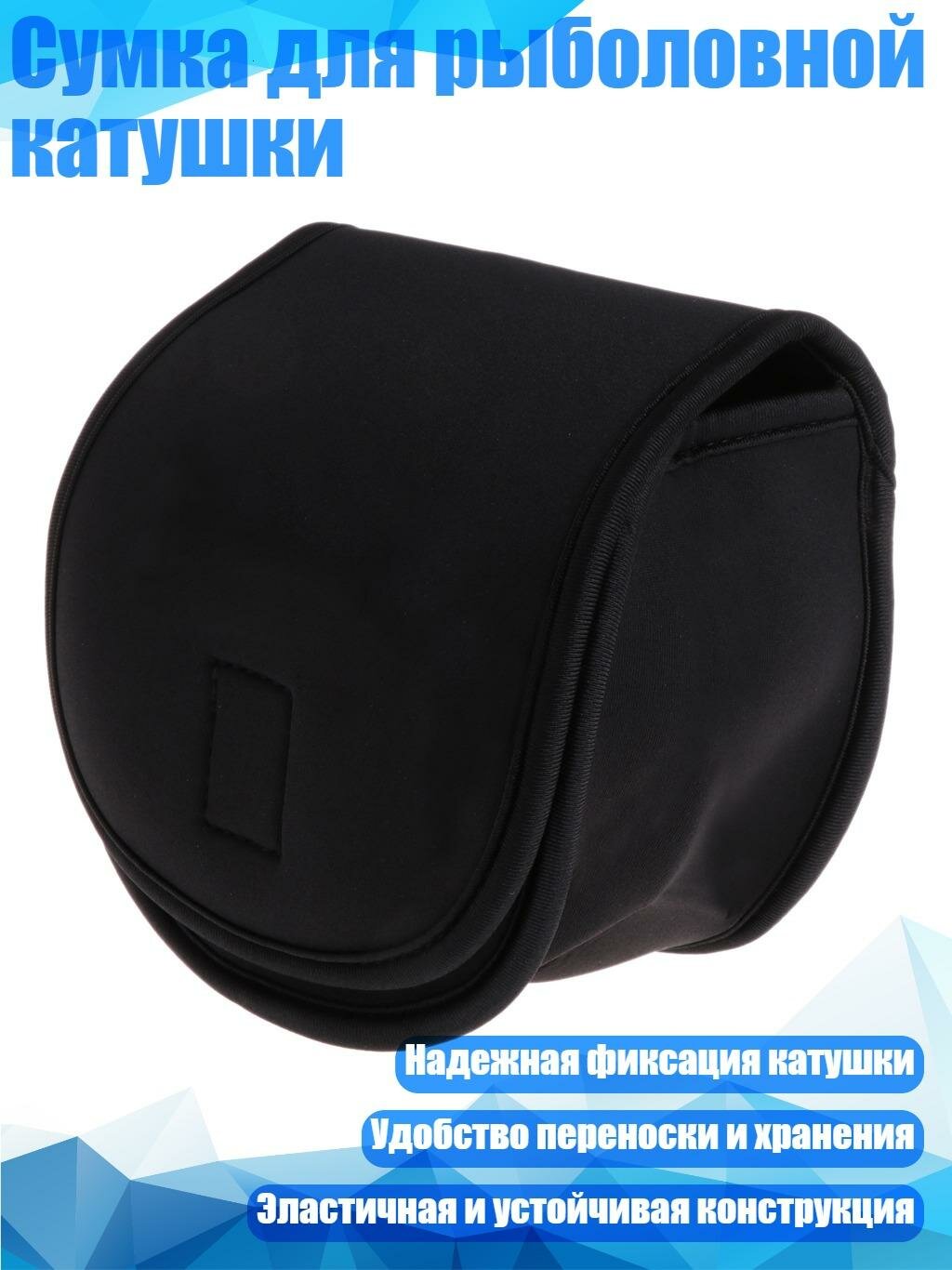 Сумка для рыболовной катушки, M