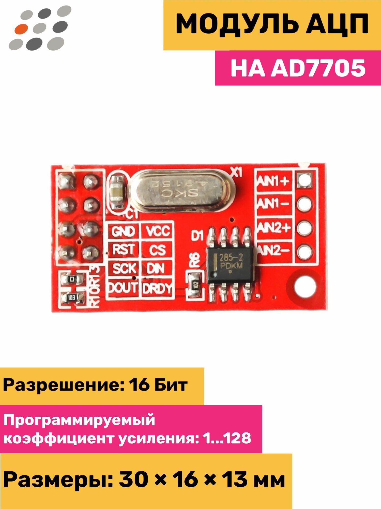 ARDUINO модуль АЦП на AD7705