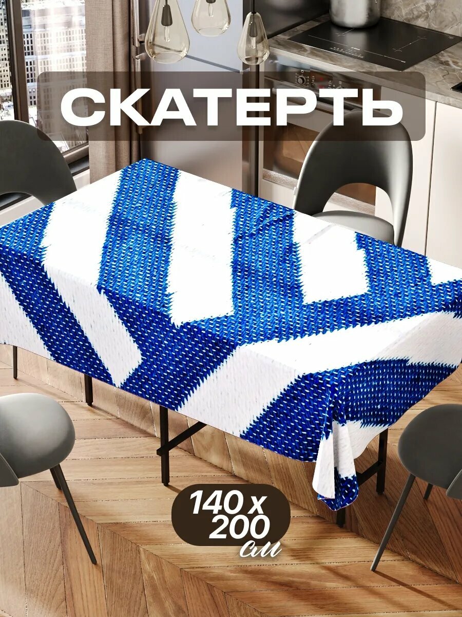 Скатерть на стол 140х200 текстильная для кухни дома