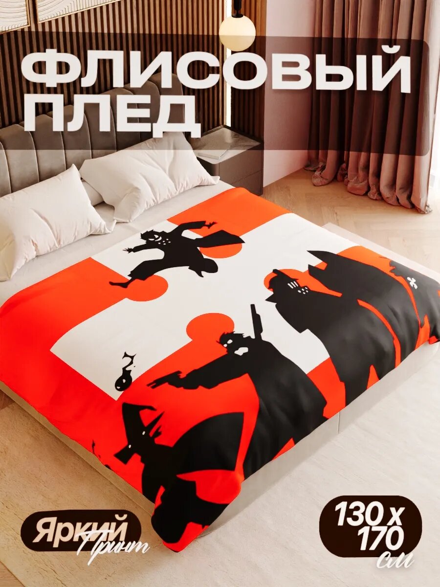 Плед флисовый 130х170 см мягкий теплый покрывало для дома