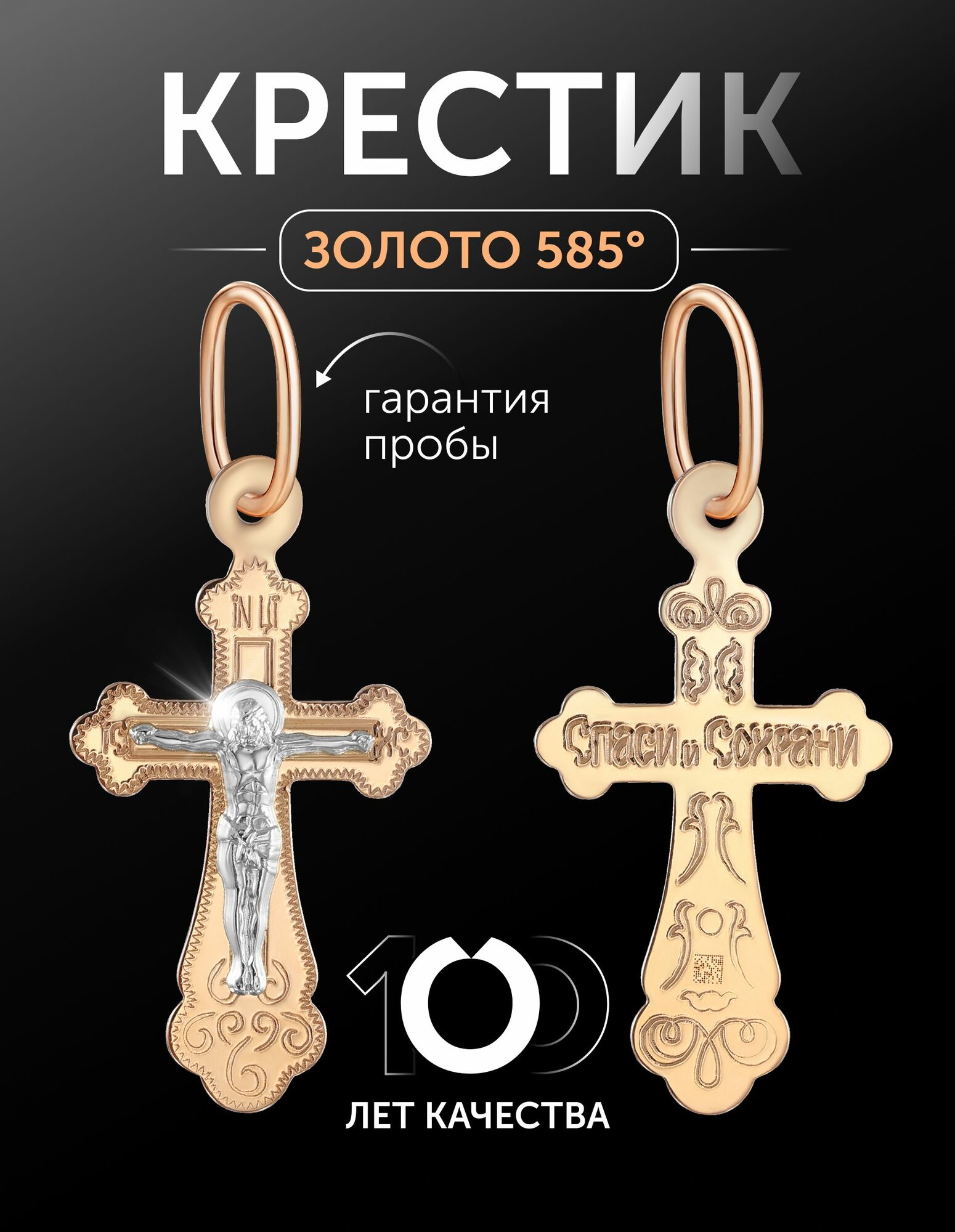 Крестик, красное золото, 585 проба