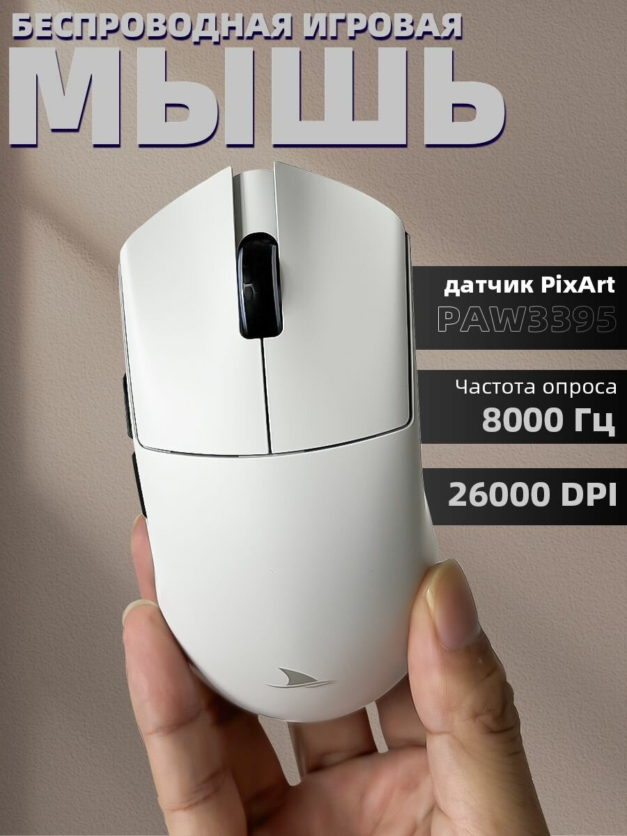 Игровая мышь Darmoshark 55г 8000Hz 8K PAW3395 Tri-Mode Bluetooth 2.4G Type-C 500mAh