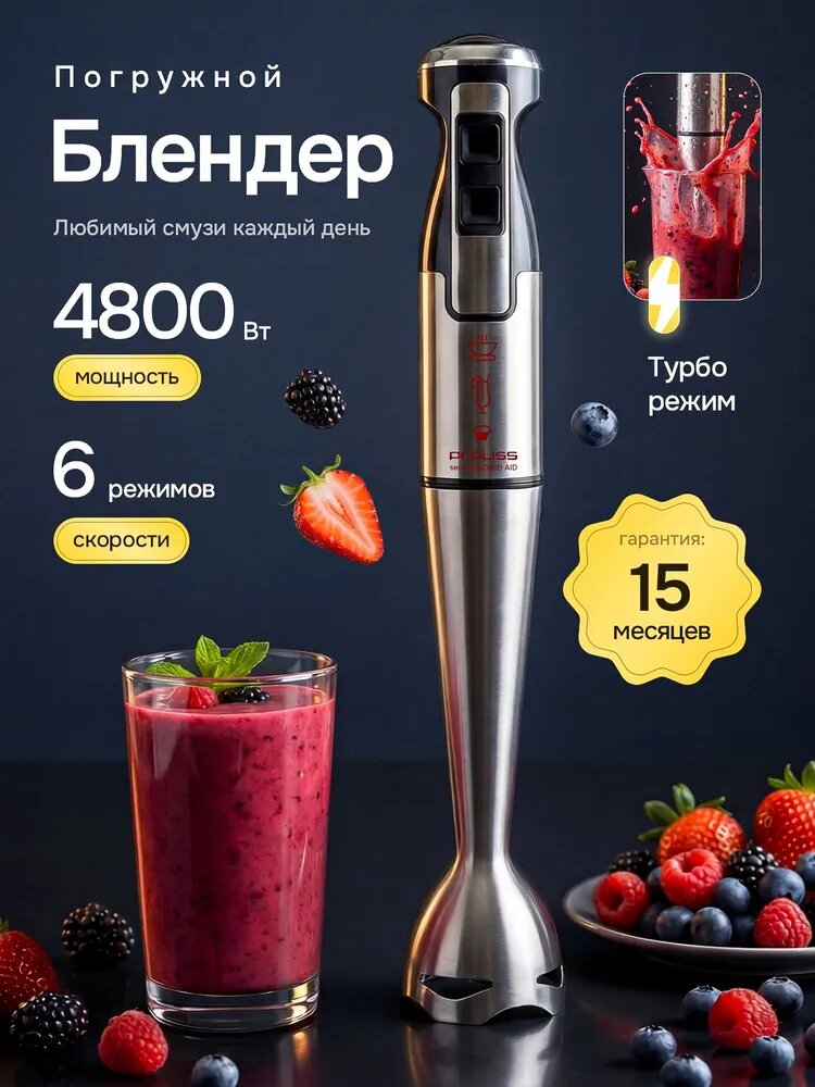 Блендер погружной мощный металлический 6 в 1 с чашей